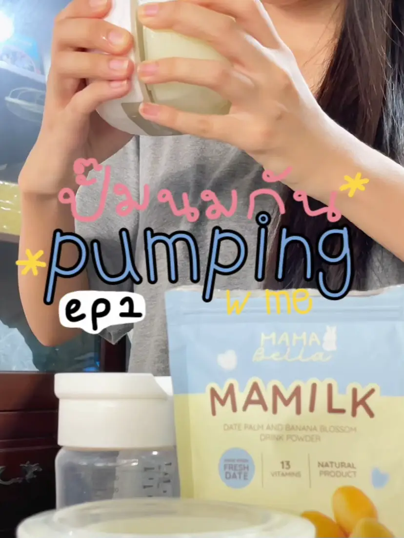 🍼🌥️ Pumping w/me ep1 | วิดีโอที่เผยแพร่โดย 🧚🏻‍♀️ | Lemon8