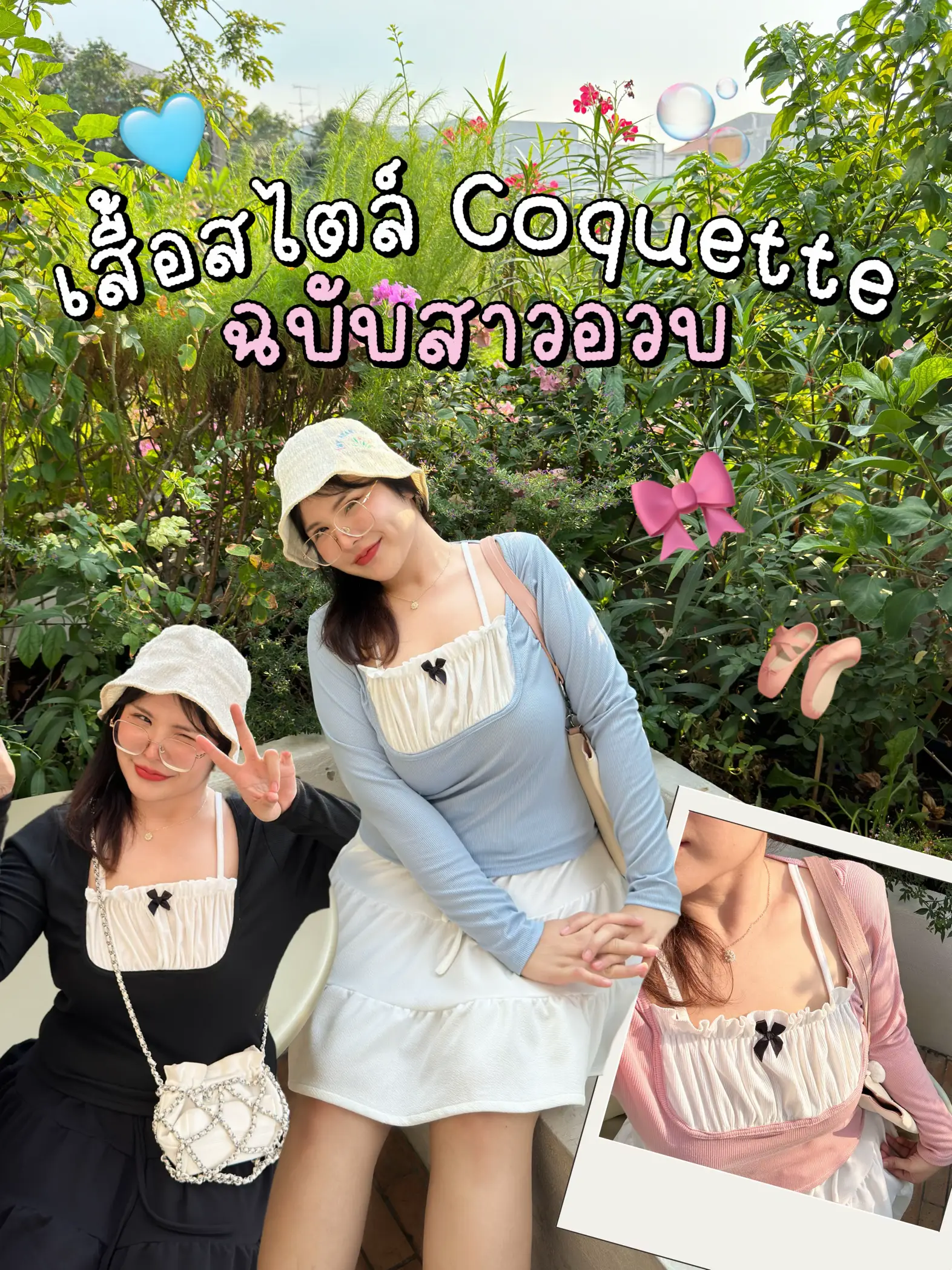 ชุดสไตล์ Coquette | 2025 ประสบการณ์ผู้ใช้จริงบน Lemon8