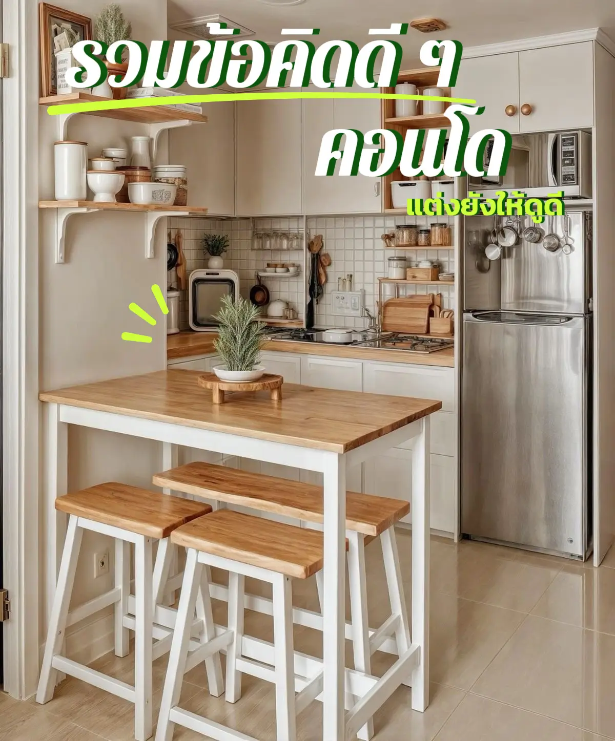 แต่งครัวคอนโด | แกลเลอรีที่โพสต์โดย Kitchen Design | Lemon8