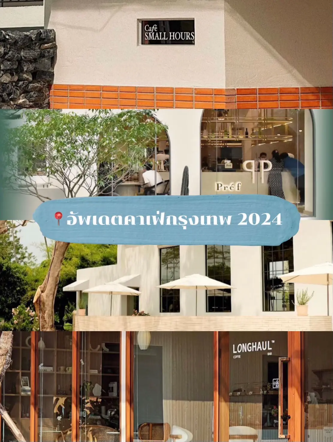 อัพเดตคาเฟ่ 2024 🥐 | แกลเลอรีที่โพสต์โดย WeGoWhere | Lemon8