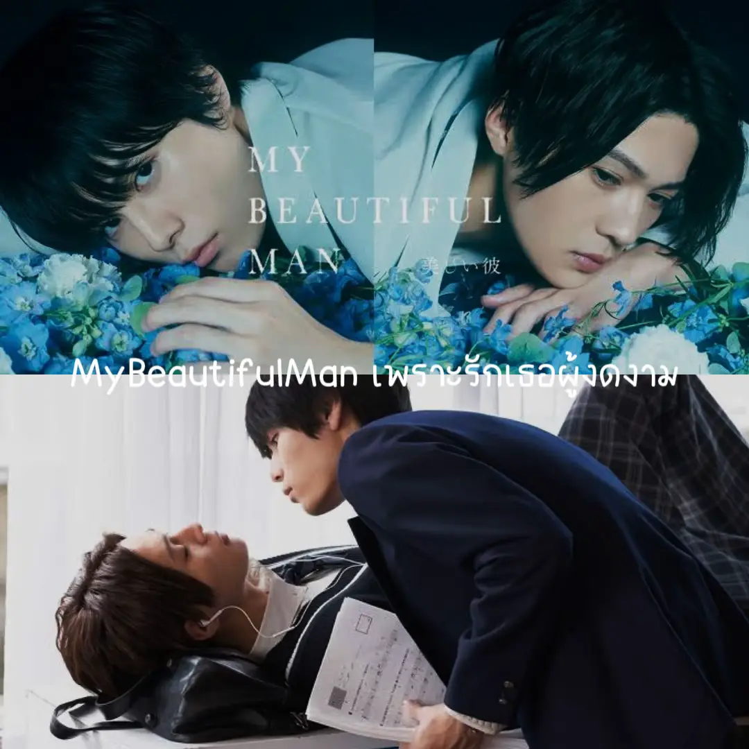 ร่วมซีรีย์ ( Bl ญี่ปุ่น ) ที่ก๋วยดูแก้เหงาสนุก+ฟิน | แกลเลอรีที่โพสต์โดย somo | Lemon8