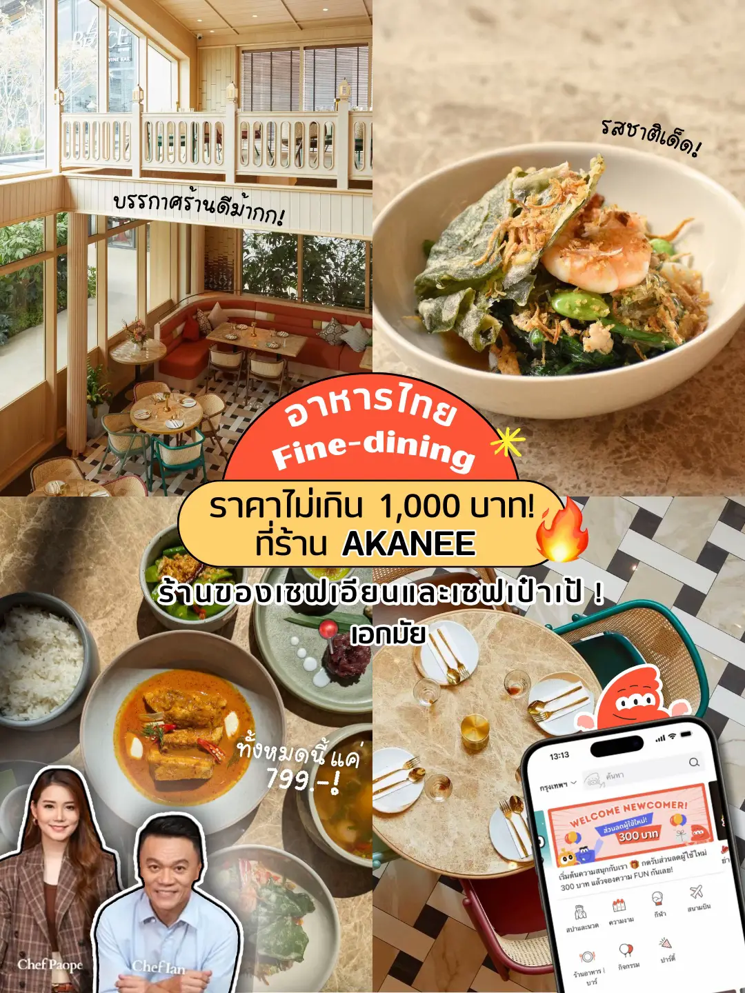 แจกพิกัด ร้านอาหาร Fine dining ราคาไม่เกิน 1,000 บาท! | แกลเลอรีที่โพสต์โดย funnow.th | Lemon8