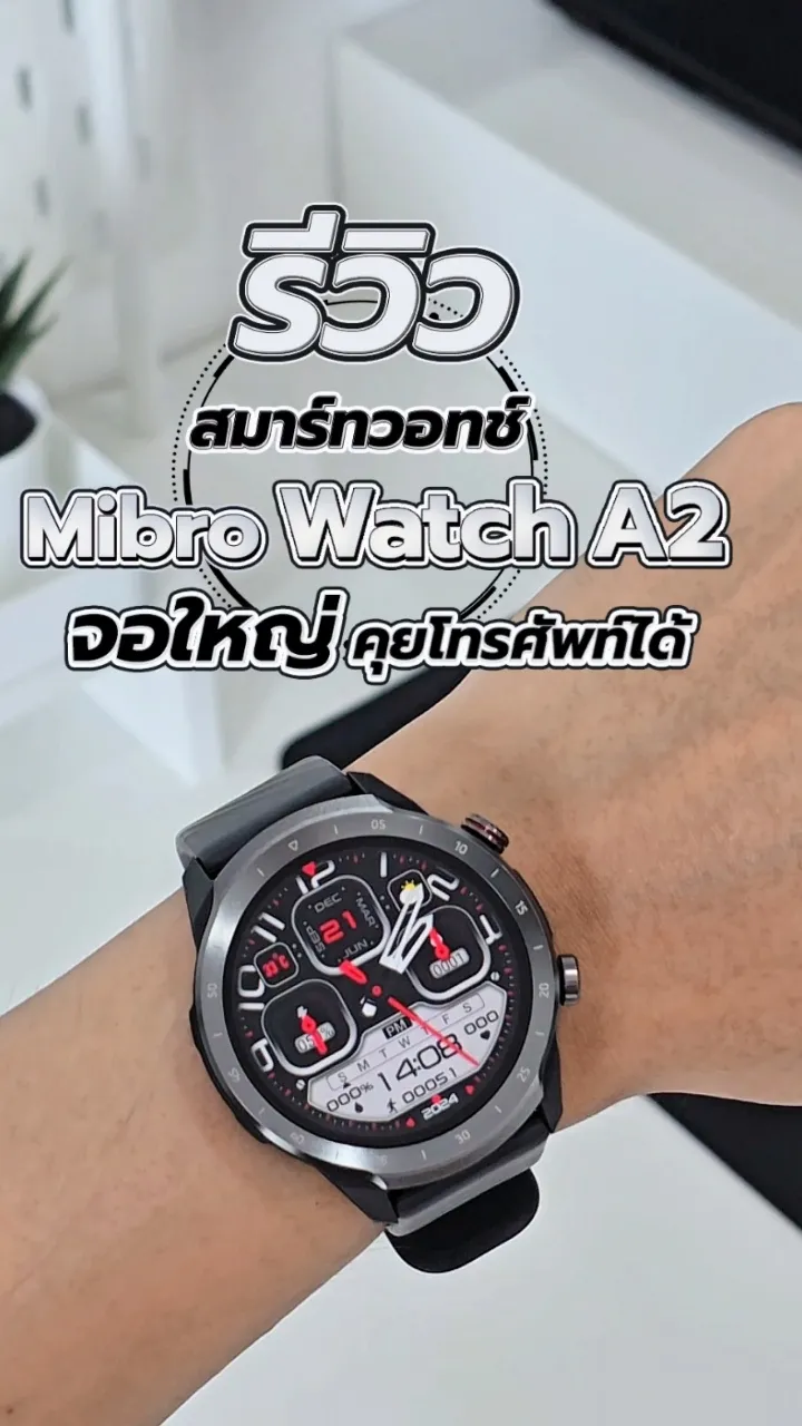 รีวิว สมาร์ทวอทช์ Mibro Watch A2 | วิดีโอที่เผยแพร่โดย โอมรีวิว | Lemon8