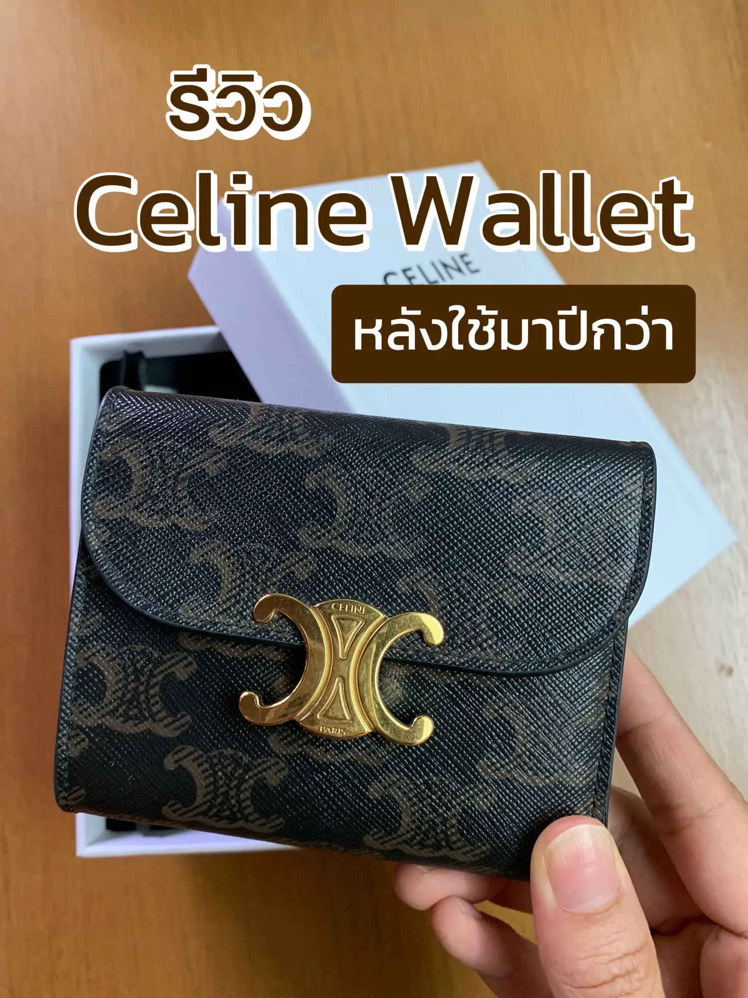 รีวิว: Celine Wallet หลังใช้มาปีกว่า | แกลเลอรีที่โพสต์โดย BeaÜ | Lemon8