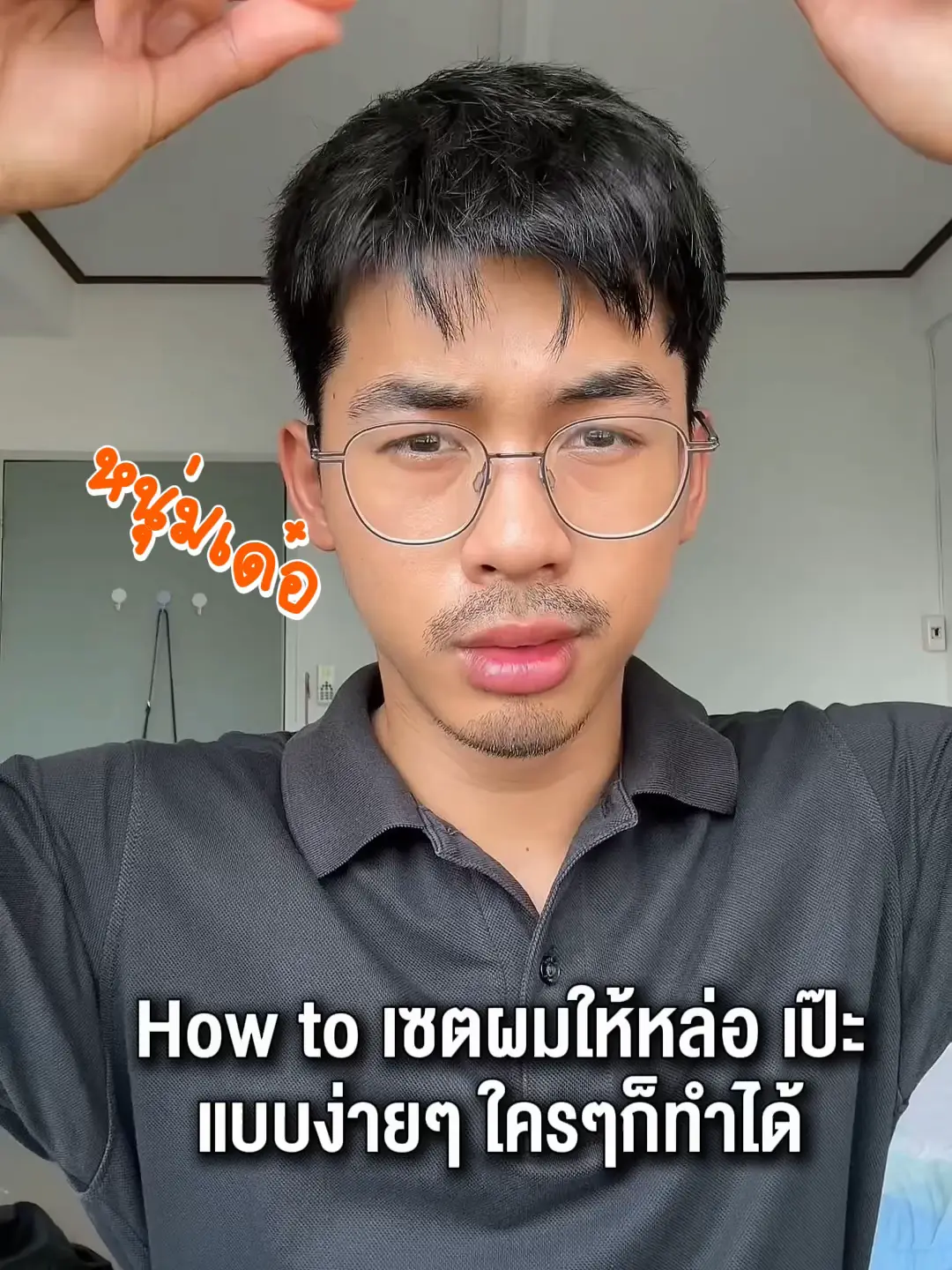 เซตผมง่ายๆกัน ด้วยแว็กซ์Dr.pong | วิดีโอที่เผยแพร่โดย Johnny' | Lemon8