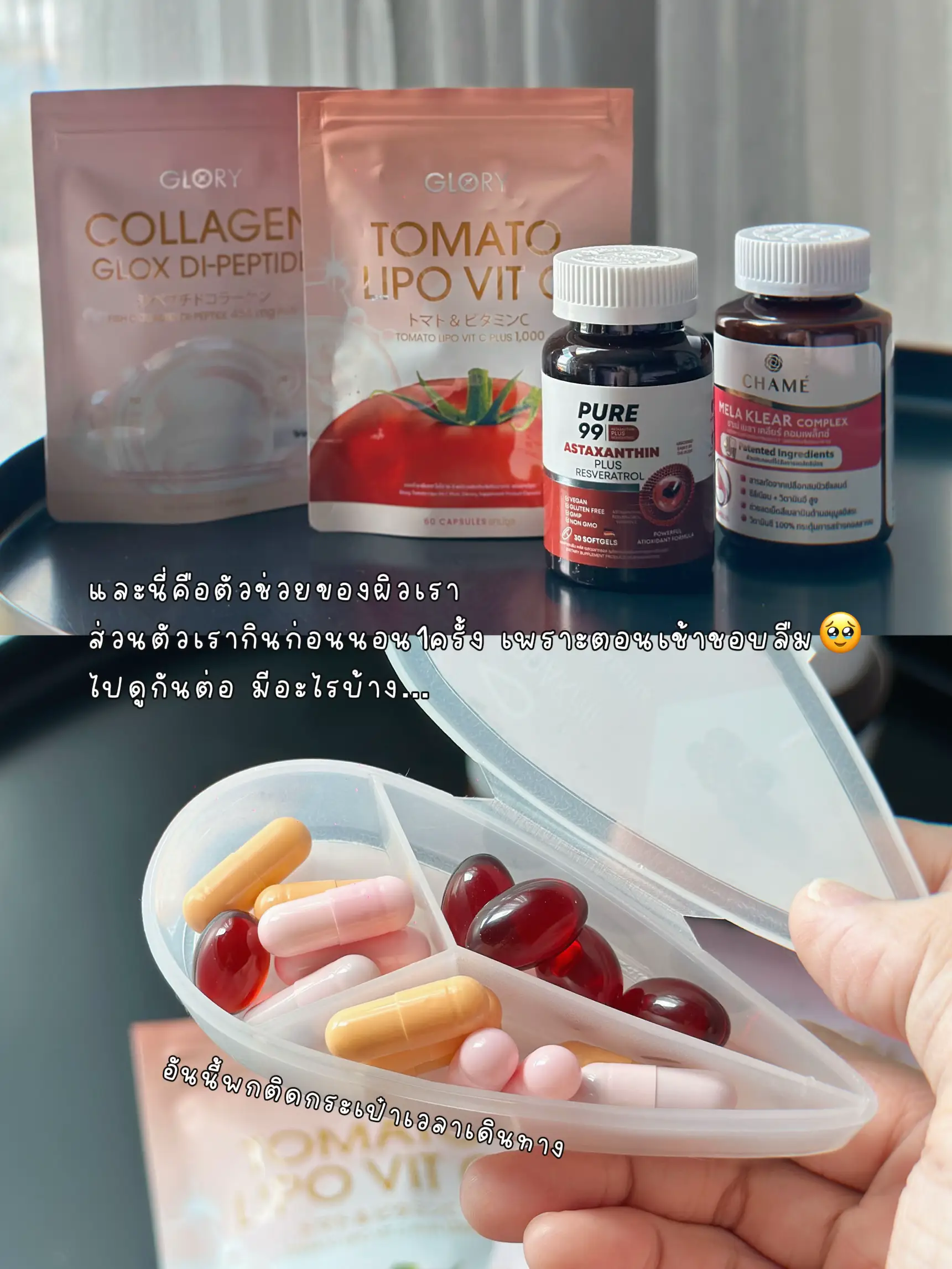 VITAMIN Routine : แชร์วิตามินรูทีน ผิววัย30+ 💊 💕 | แกลเลอรีที่โพสต์โดย ...