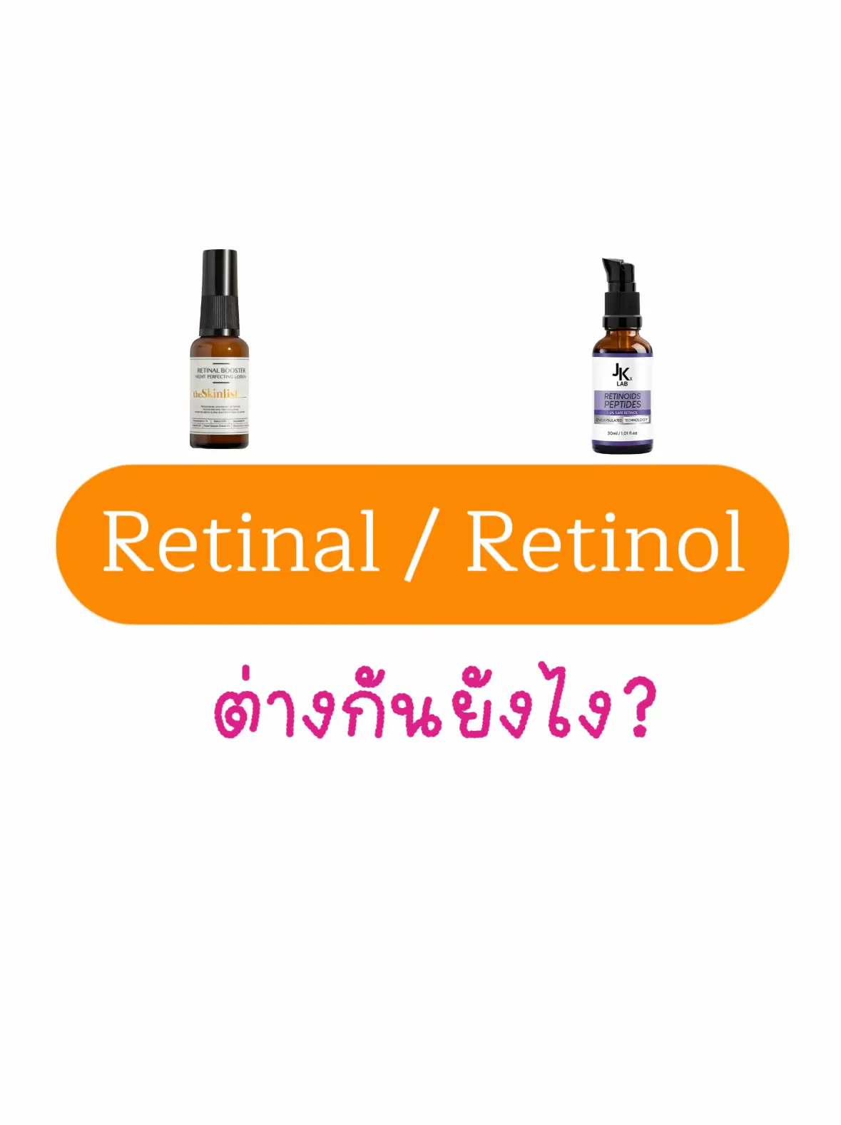 Retinal vs Retinol | แกลเลอรีที่โพสต์โดย พิกัดลิ้งbio🧤 | Lemon8