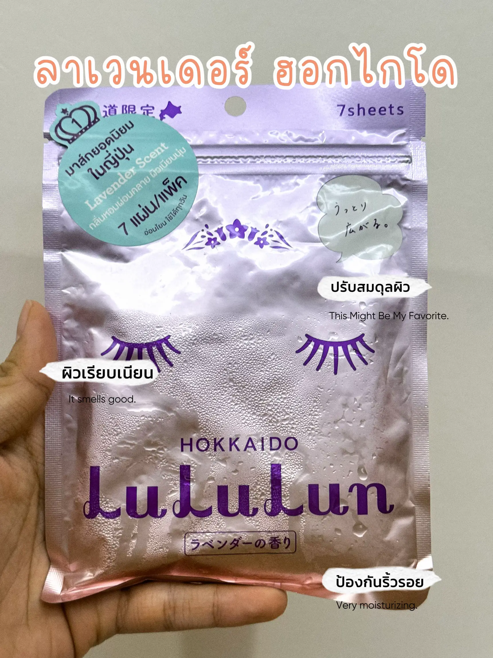 มหากาพย์รีวิวชีทมาส์กญี่ปุ่น LULULUN ที่ส้มเคยใช้🇯 | แกลเลอรีที่โพสต์โดย ส้มส้มชอบสีชมพู🌟🐰 | Lemon8