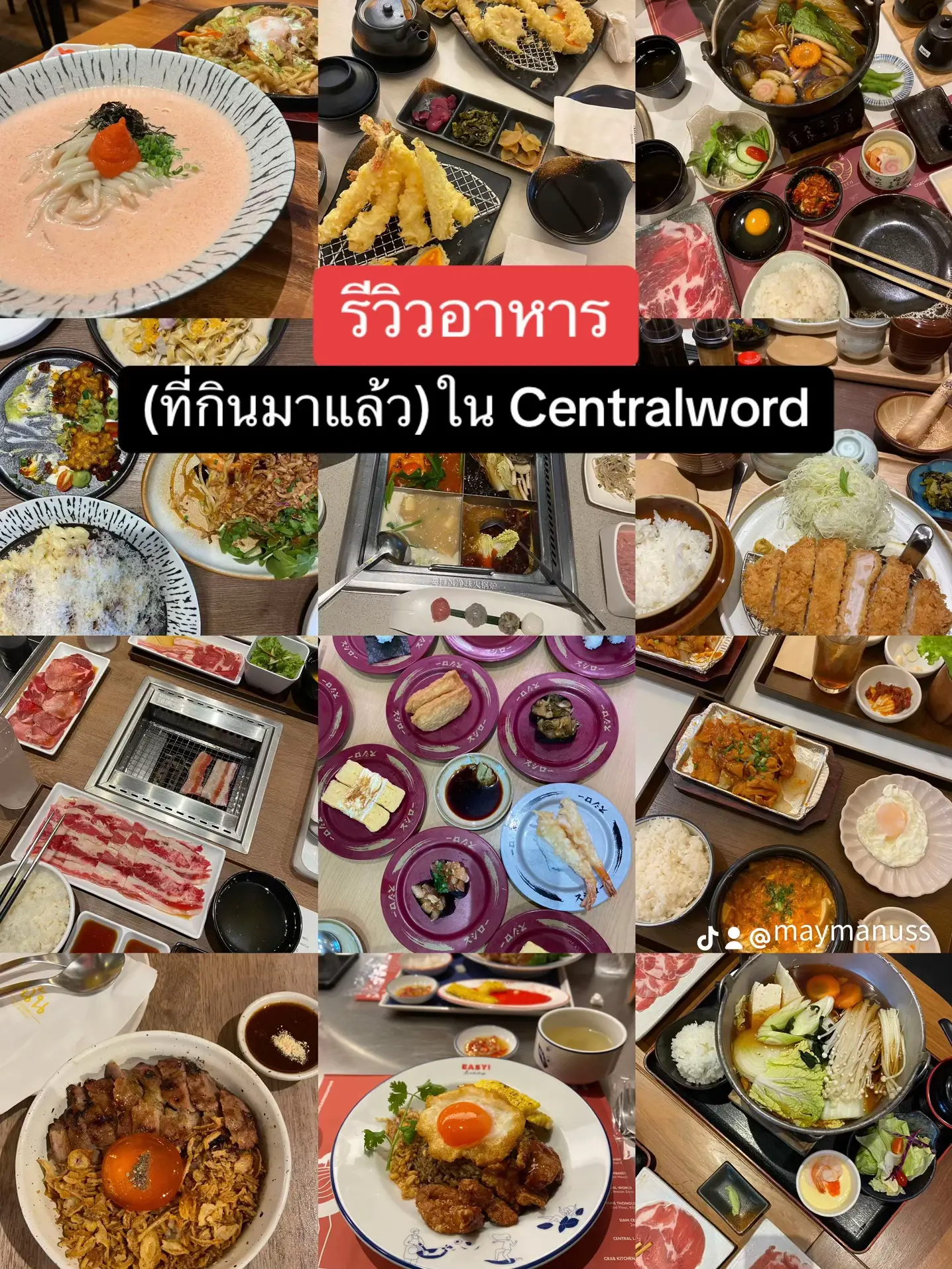📌รีวิวร้านอาหาร(ที่กินมาแล้ว)ในเซ็นทรัลเวิลด์ | แกลเลอรีที่โพสต์โดย ...