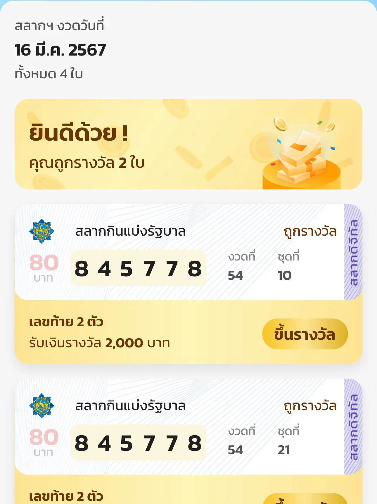 2 lottery installments attached😍💰 | Gallery posted by ชอทอ🦖⁺ | Lemon8