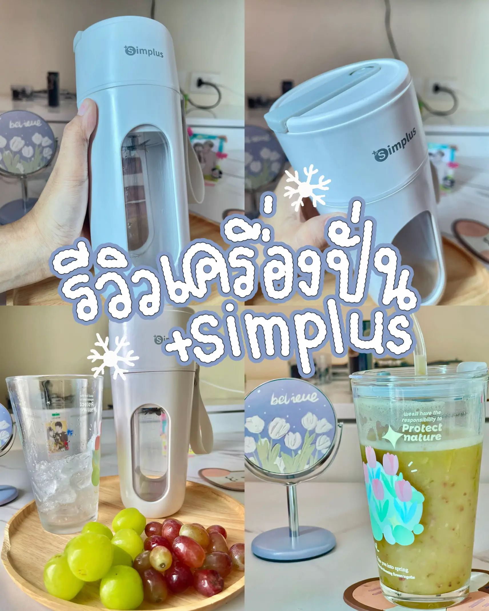 🍇รีวิว เครื่องปั่นพกพา Simplus+🥤 | แกลเลอรีที่โพสต์โดย Amphibia🐸 | Lemon8