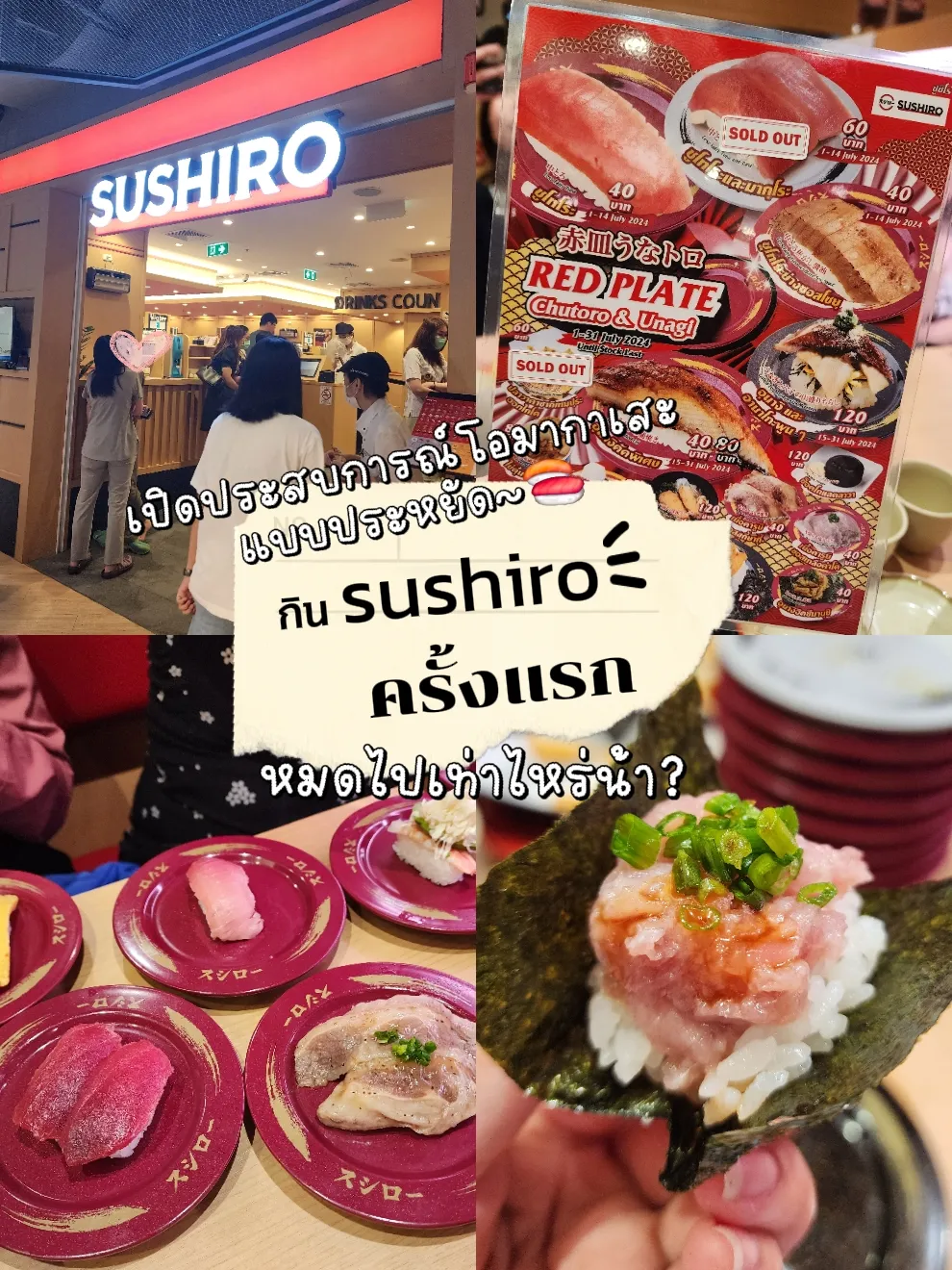 กิน Sushiro คนเดียวหมดกี่บาท ถึงอิ่ม | แกลเลอรีที่โพสต์โดย guneweenz 🦋 | Lemon8