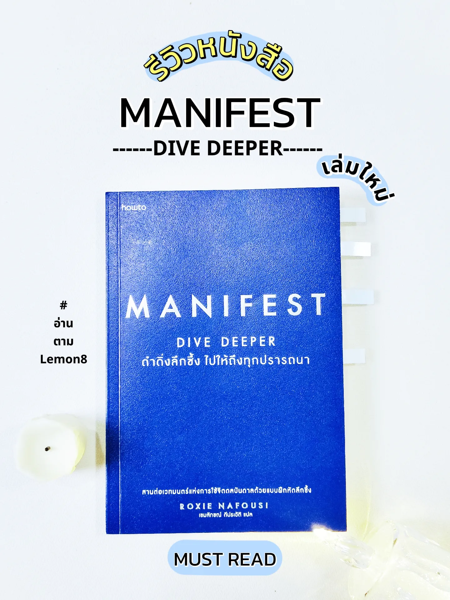 Manifest Dive book review deeper blue cover | Gallery posted by แมวป่วนชวนอ่าน | Lemon8