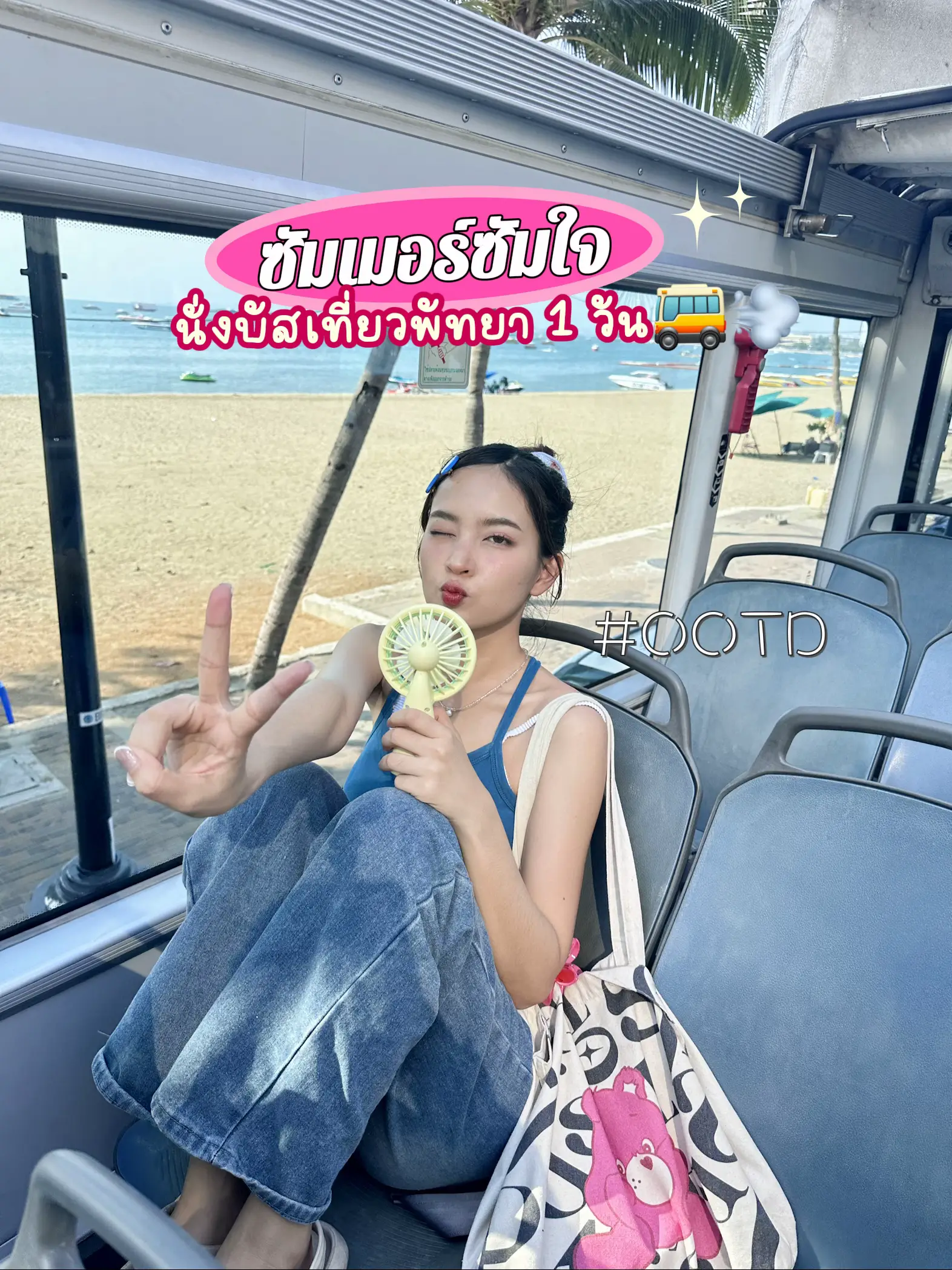 พัทยา 1 day trip 🌺 แบบไม่มีรถส่วนตัว💨 | วิดีโอที่เผยแพร่โดย Elf | Lemon8