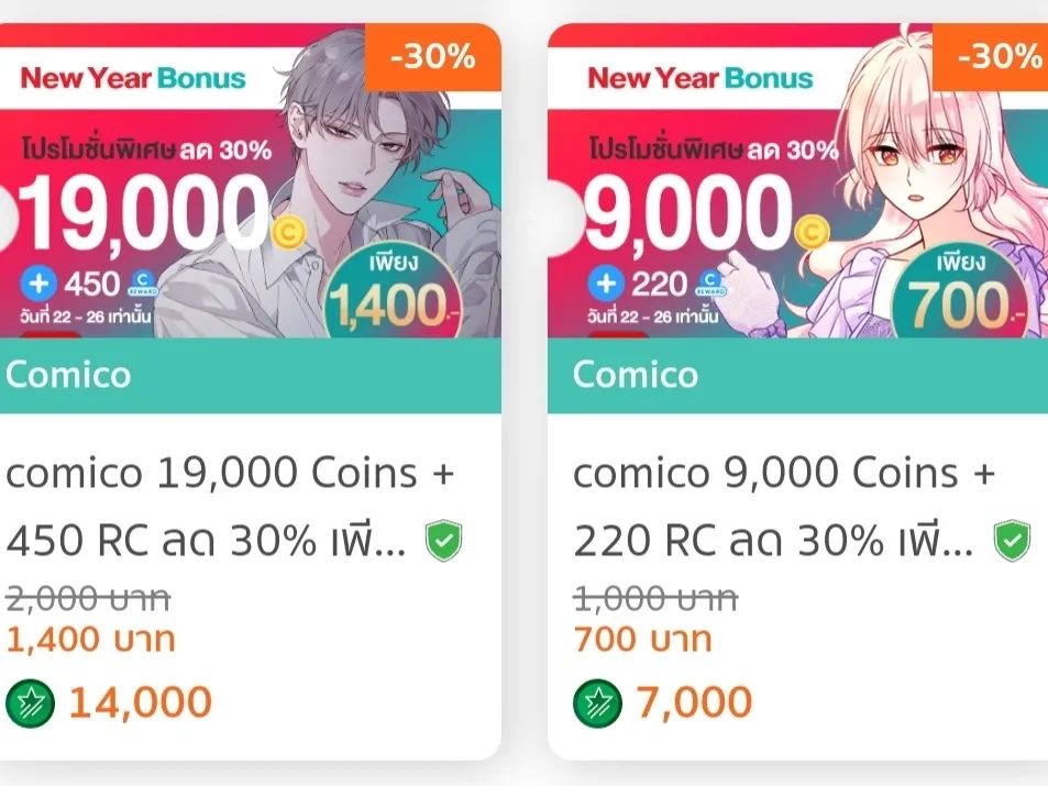 พาทุกคนมาละลายทรัพย์กับ comico ลด 30% ️ | แกลเลอรีที่โพสต์โดย ~ poii *^* | Lemon8