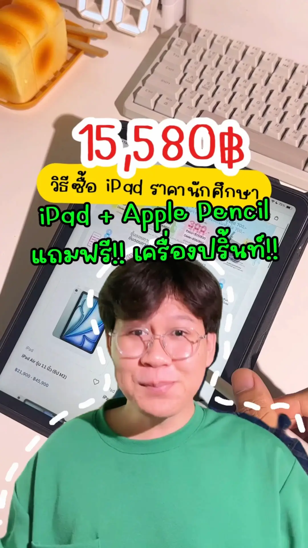 วิธีซื้อ iPad ราคานักศึกษา!! | วิดีโอที่เผยแพร่โดย BOSEBOSH | Lemon8