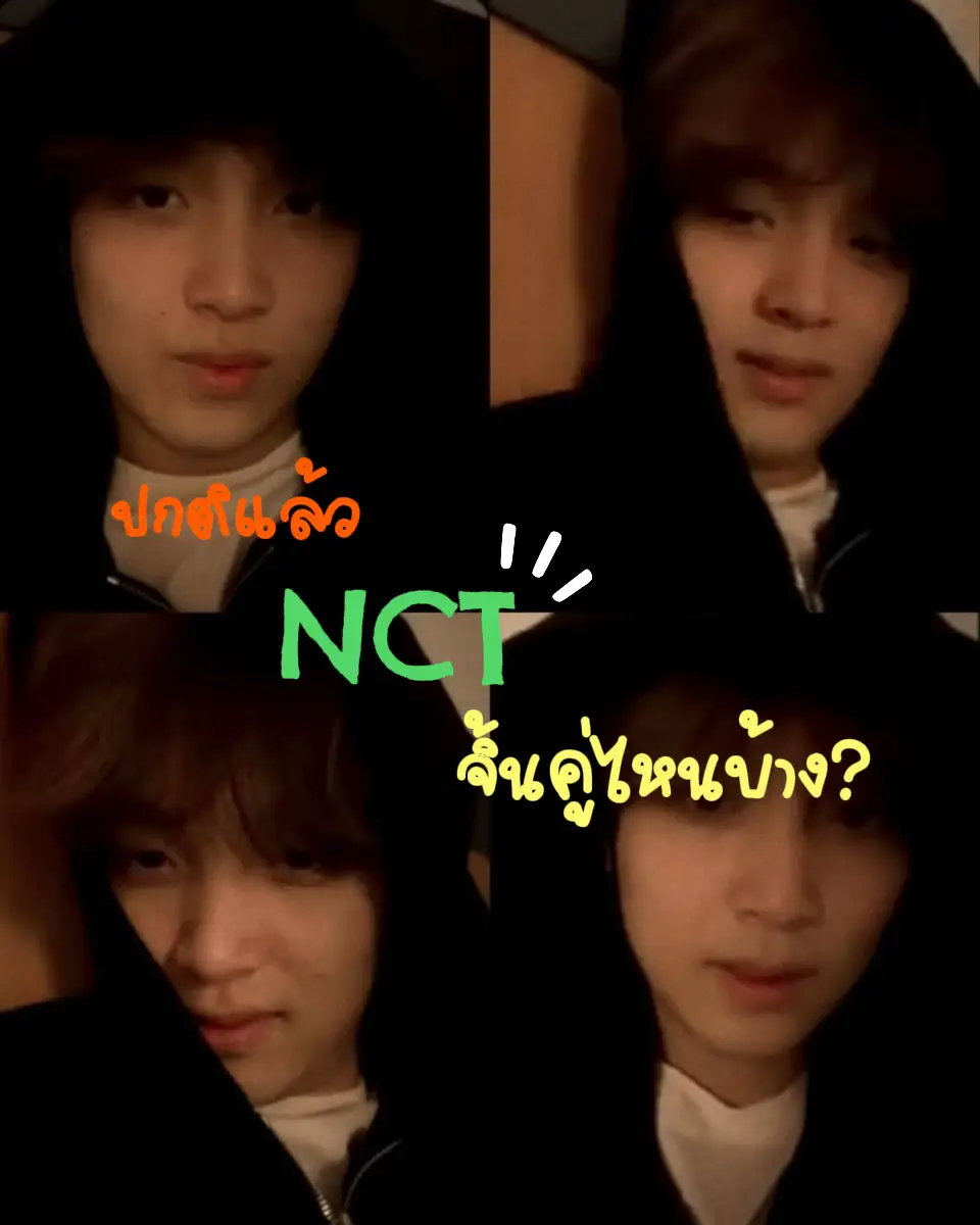 ปกติแล้ว NCT เขาจิ้นคู่ไหนกันบ้างคะ | แกลเลอรีที่โพสต์โดย hhopez | Lemon8
