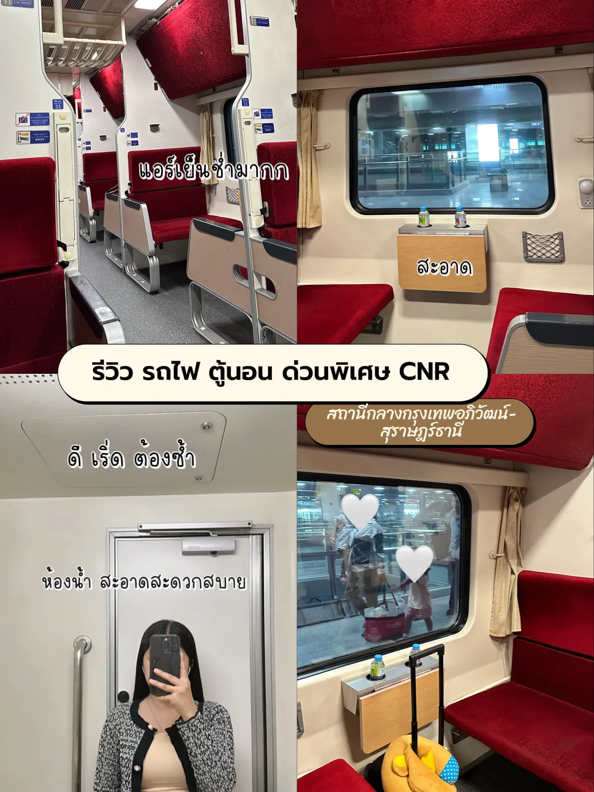 รถไฟตู้นอนด่วนพิเศษ CNR กรุงเทพอภิวัฒน์-สุราษฎร์ธานี | แกลเลอรีที่โพสต์โดย ลูกตาล😻 | Lemon8