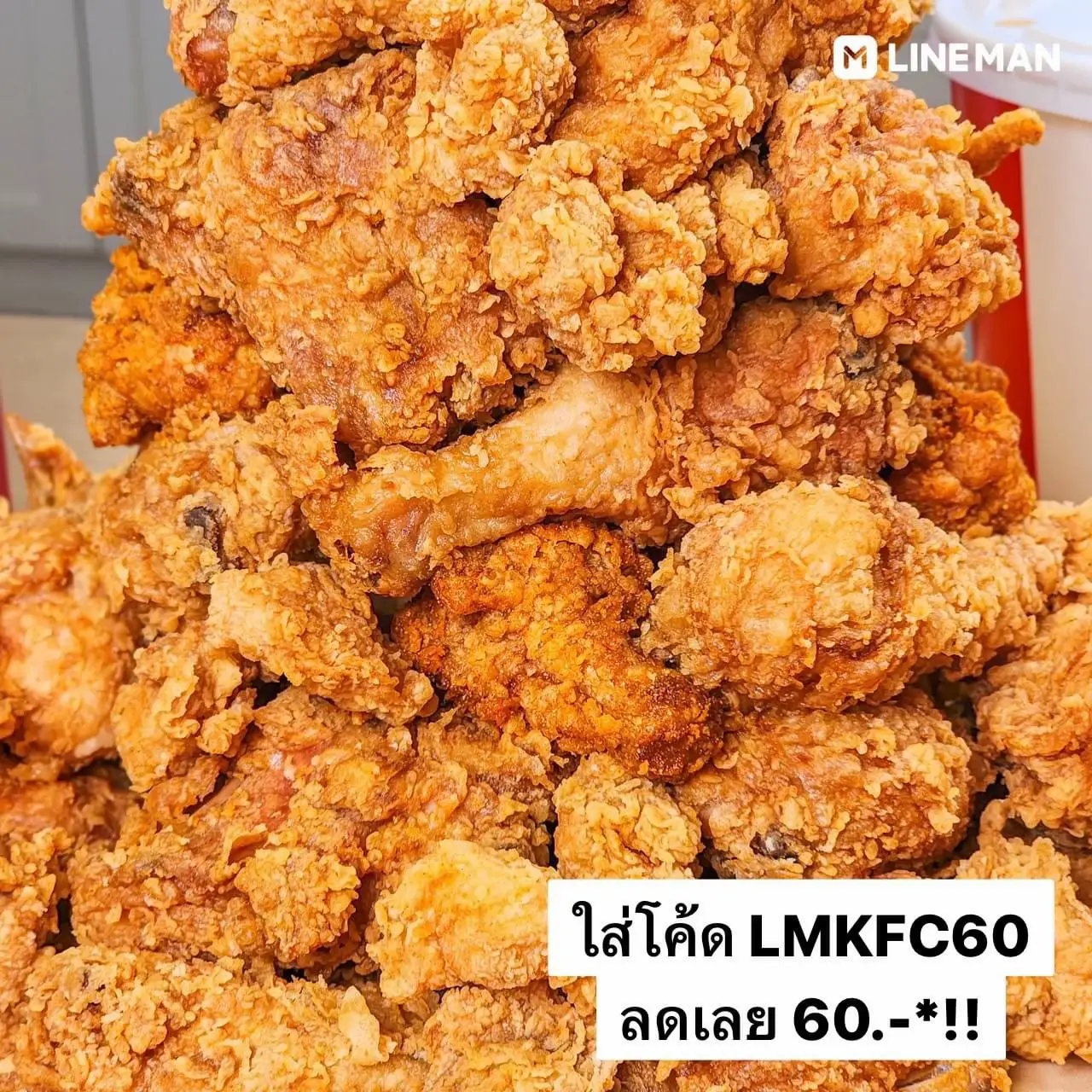 ปาร์ตี้นี้ต้องสั่ง KFC จาก LINE MAN ละป่ะจัดหนักจัดเต็มกันไปเลย ️ | แกลเลอรีที่โพสต์โดย นัดรีวิว ...