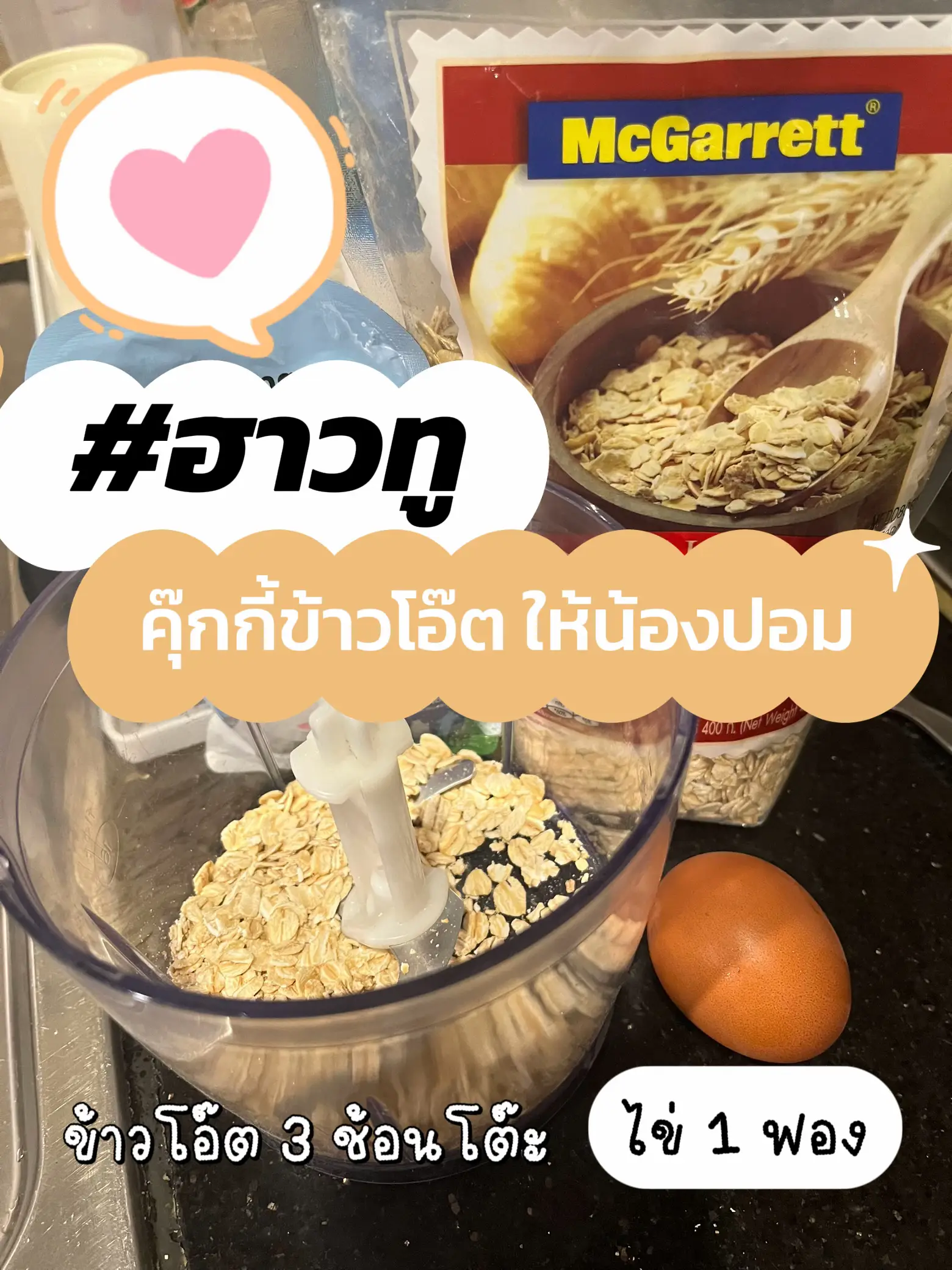 วันนี้แม่มา #Howto อบคุ๊กกี้ให้น้องปอม | แกลเลอรีที่โพสต์โดย Moobin Cuddle | Lemon8