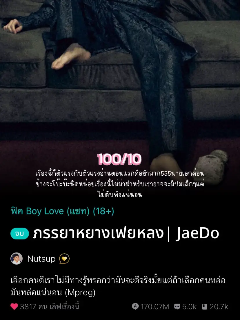 แนะนำฟิคjaedo nomin | แกลเลอรีที่โพสต์โดย หนูชอบพี่เจโน่💓 | Lemon8