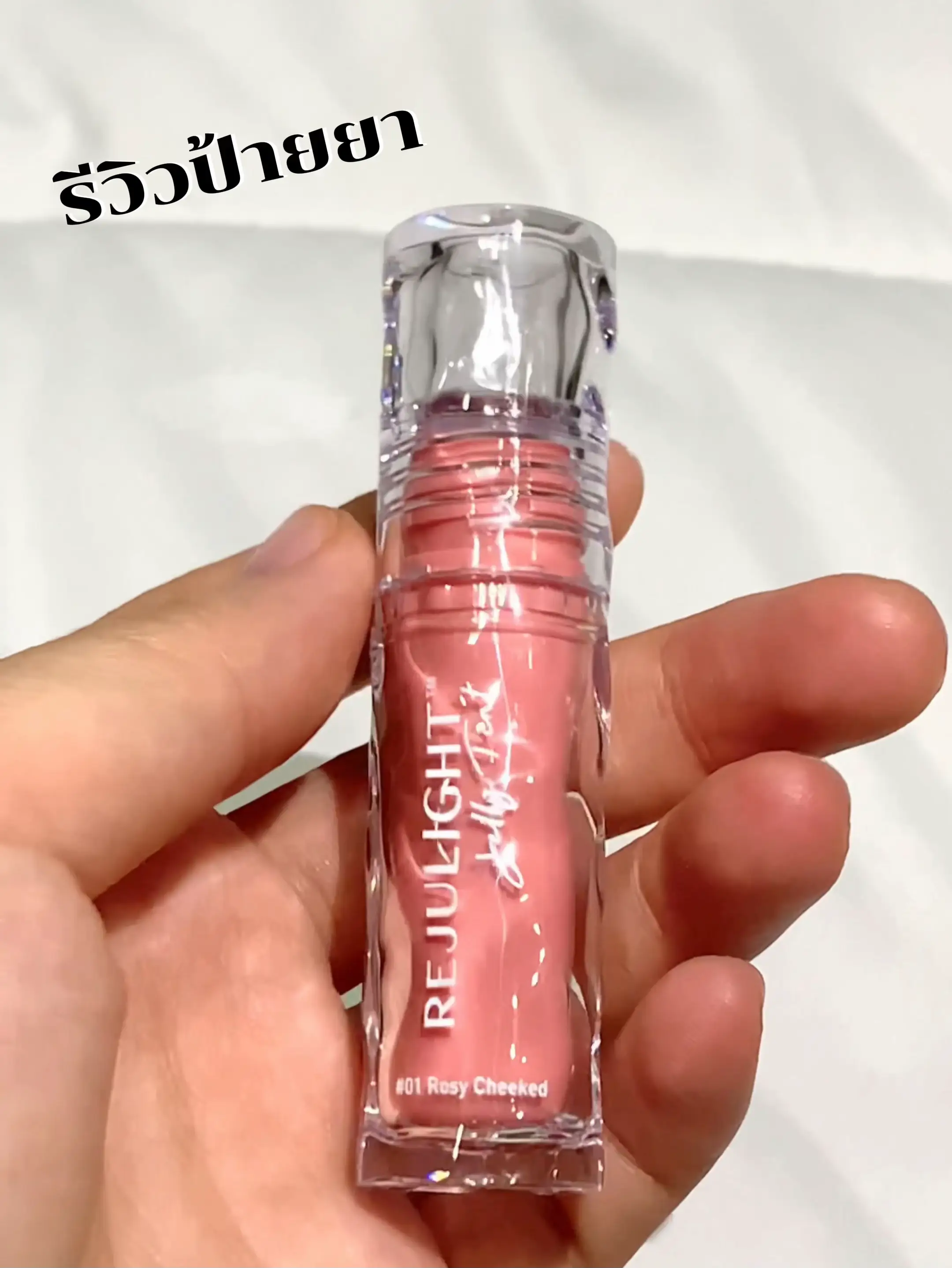 REJULIGHT JELLY TINT 💗 | วิดีโอที่เผยแพร่โดย Preawnicha | Lemon8