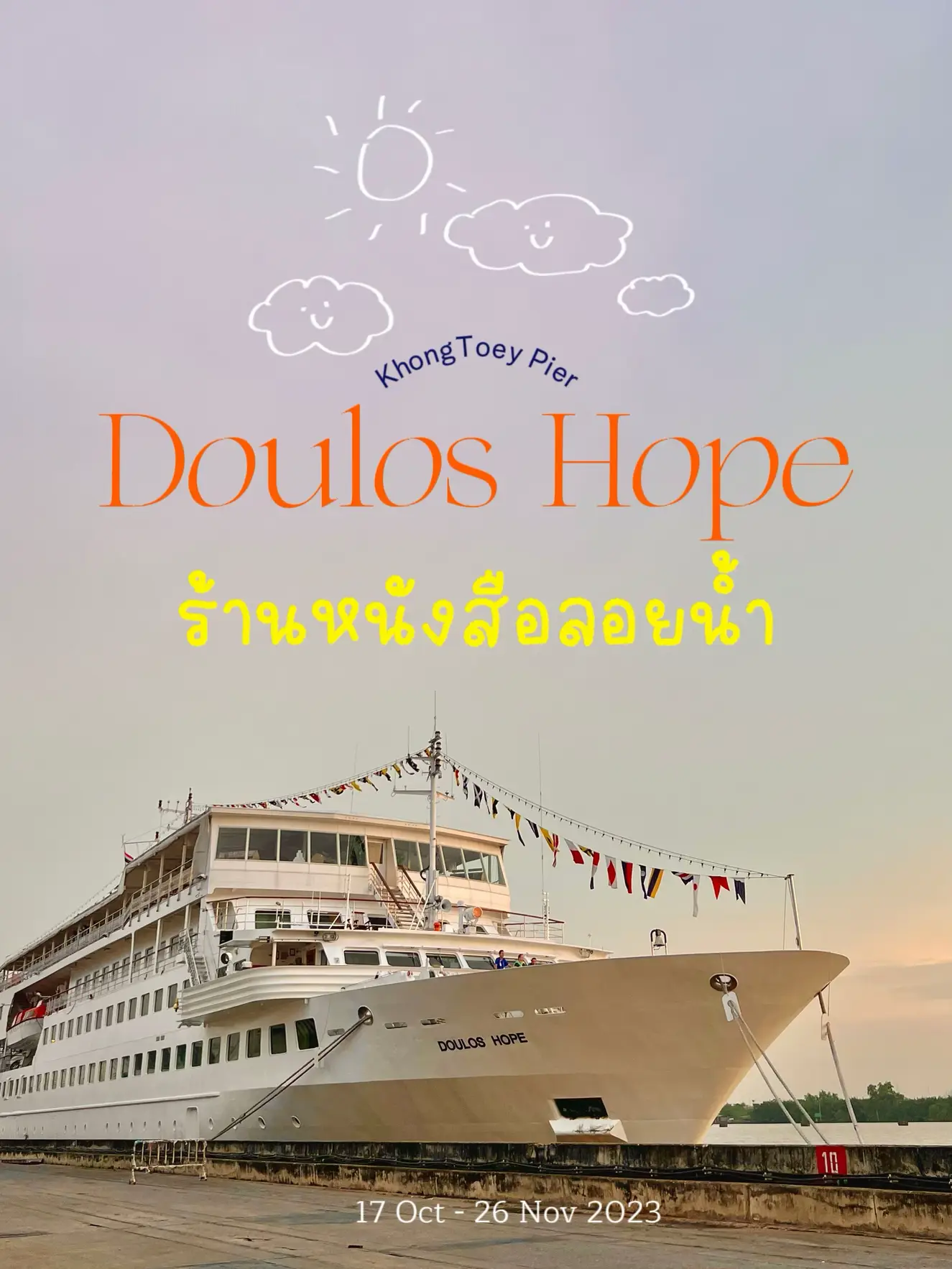 📖ร้านหนังสือลอยน้ำ บนเรือ Doulos Hope ⛴️ | แกลเลอรีที่โพสต์โดย Numnim | Lemon8