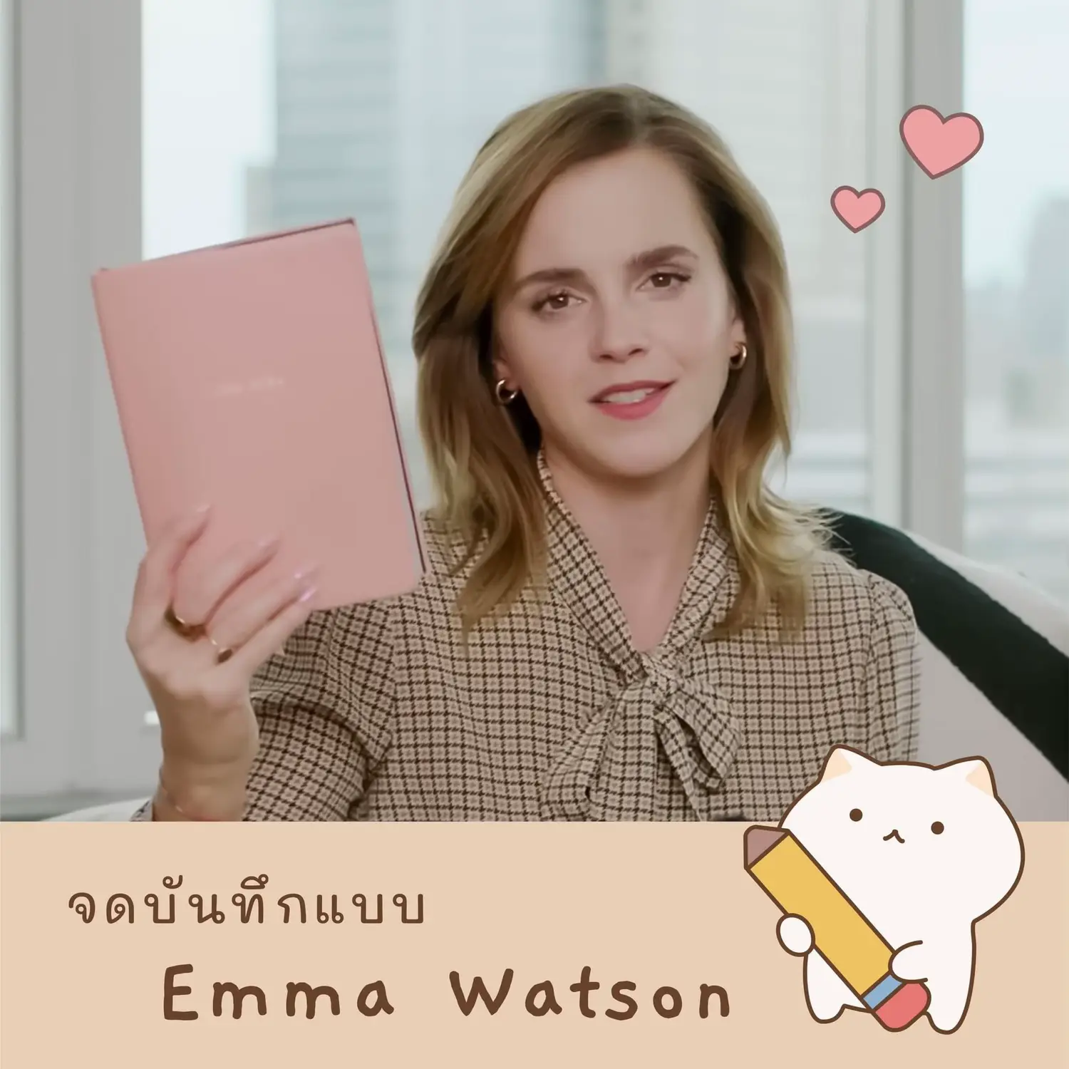 จดบันทึกแบบ Emma Watson 📝 | แกลเลอรีที่โพสต์โดย Mimi’s Plan | Lemon8