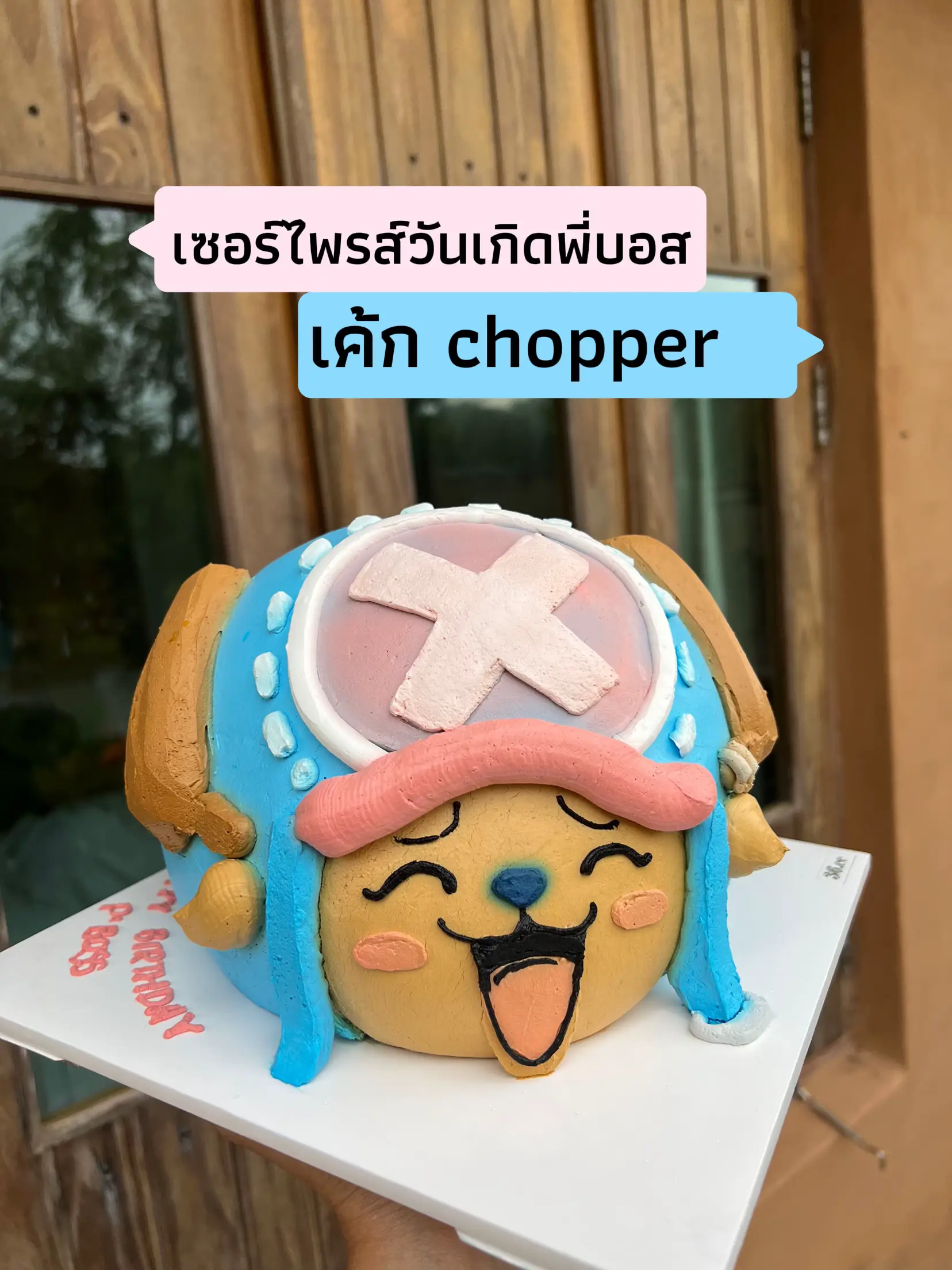 แจกพิกัดเค้ก chopper สุดน่ารัก🍋 | วิดีโอที่เผยแพร่โดย Drmmydiary | Lemon8