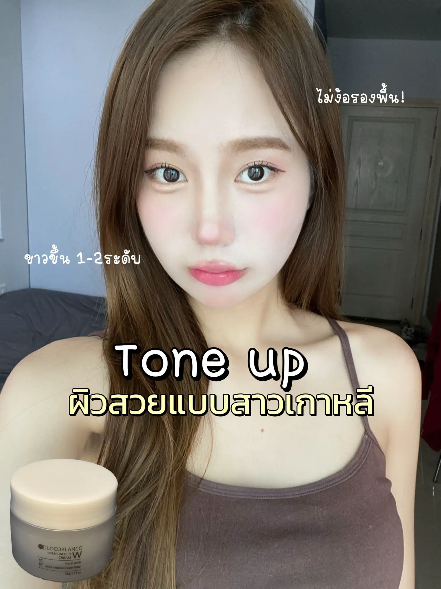 tone up skin คือ | 2024 ประสบการณ์ผู้ใช้จริงบน Lemon8