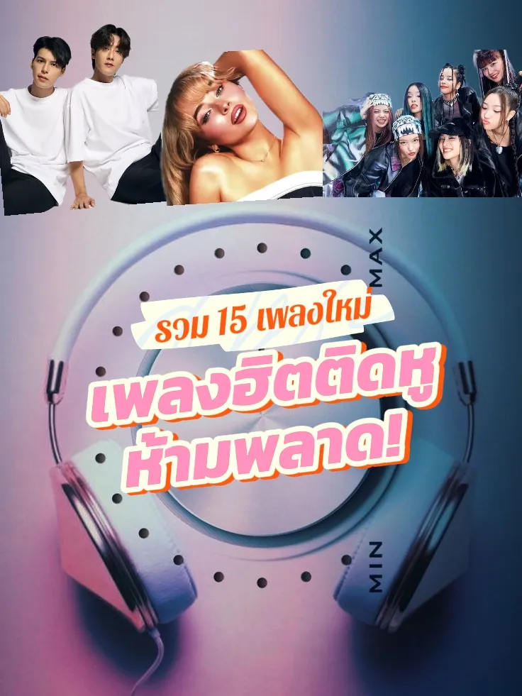 รวมเพลงสากล เพราะติดหู ความหมายดี💖 | แกลเลอรีที่โพสต์โดย piploy | Lemon8