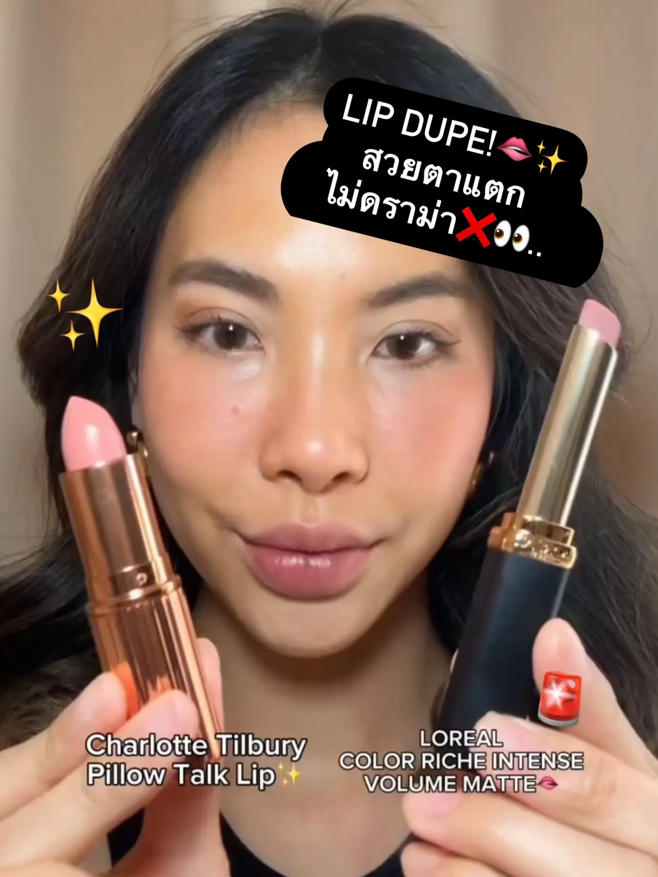 Lip DUPE ตาแตก 🚨👀 จะโดนดราม่าอีกมั้ยย💔 CT vs Loreal🚨 | วิดีโอที่เผยแพร่โดย Timyroutine | Lemon8