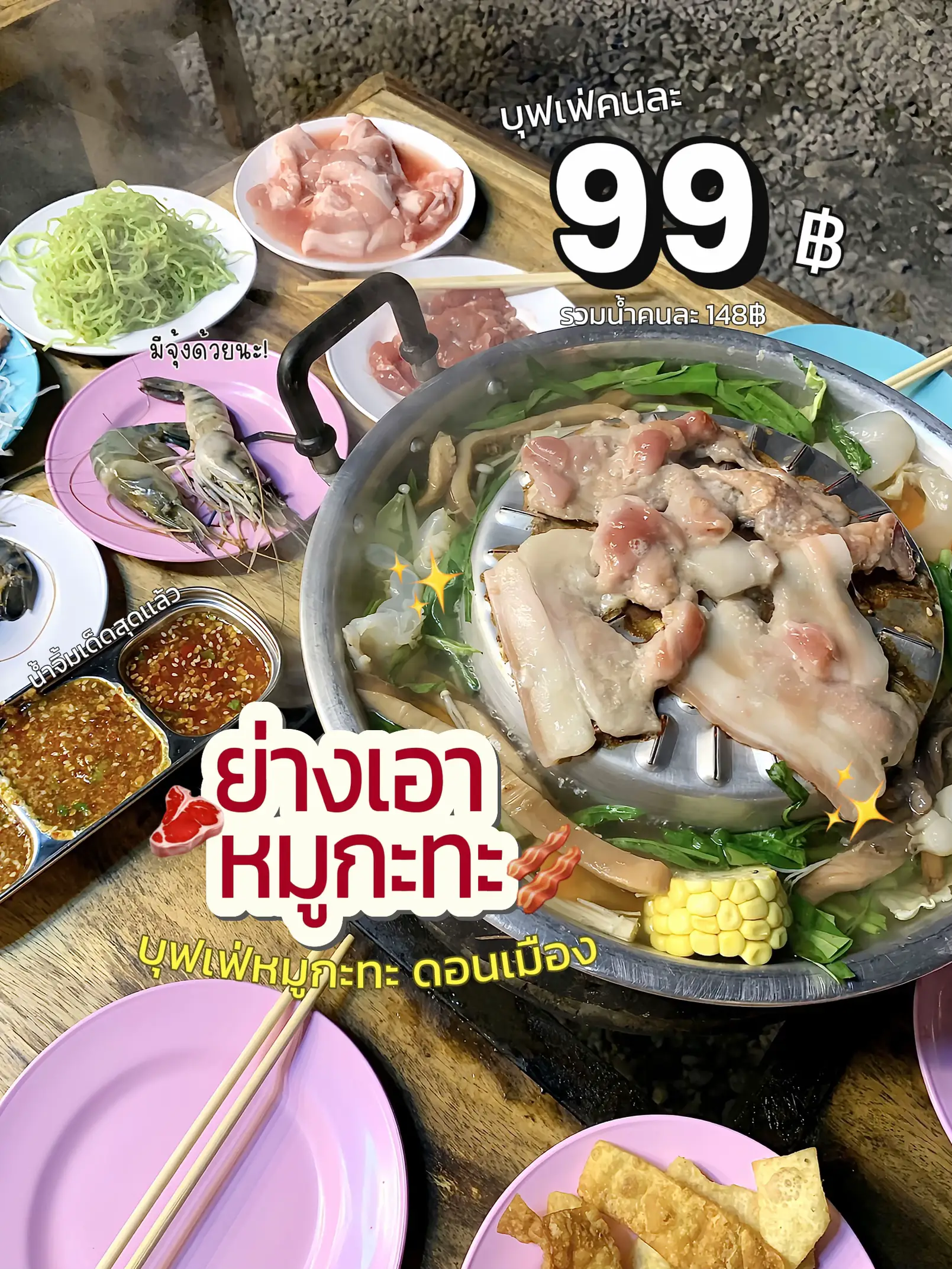 บุฟเฟ่หมูกะทะ หัวละ 99 บาท! ติดรถไฟฟ้าสายสีเเดง🥓🥓 | แกลเลอรีที่โพสต์โดย ...