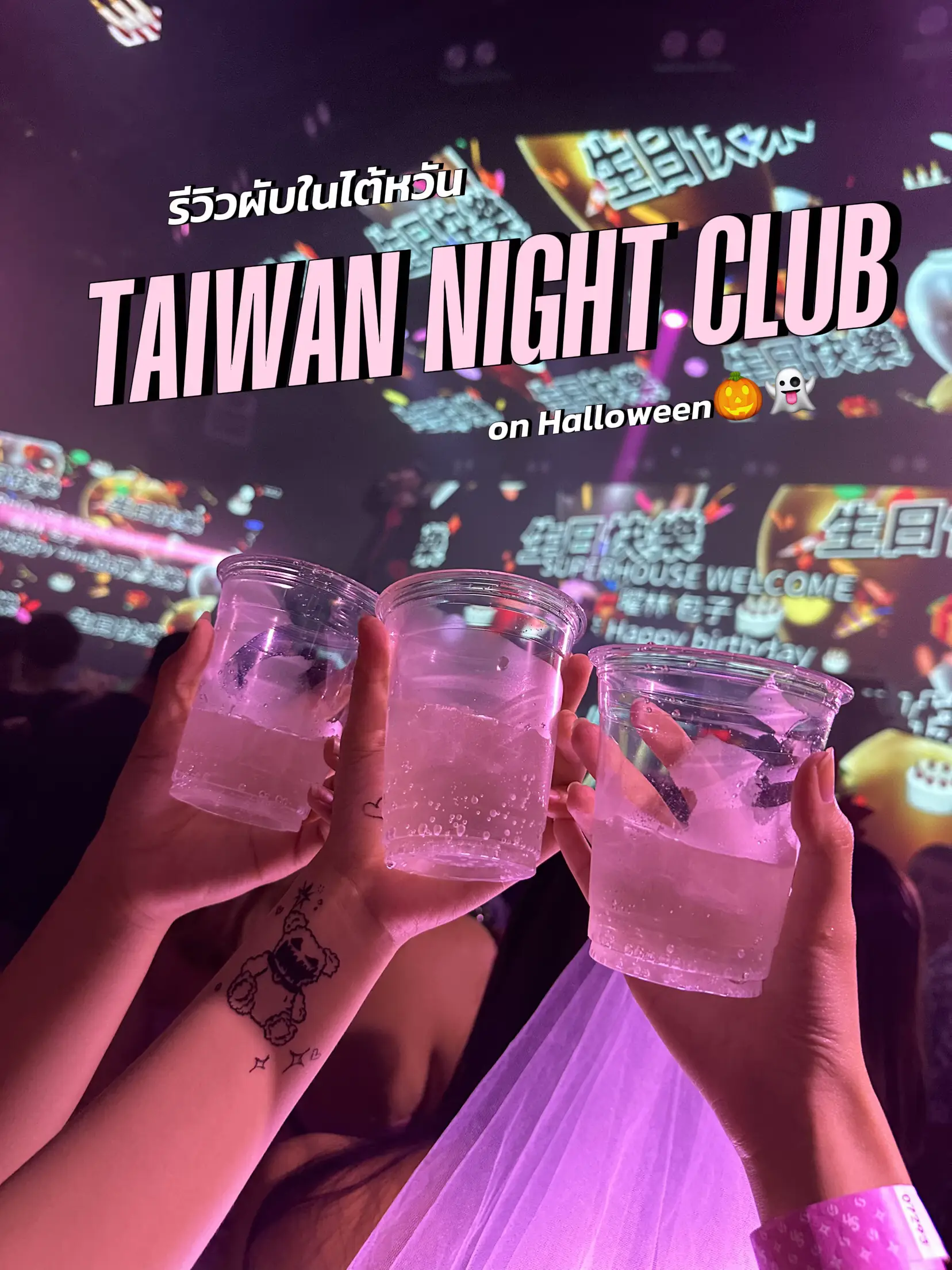 📍TAIWAN NIGHT CLUB Pub review in Taiwan!! | Gallery posted by yoke | Lemon8