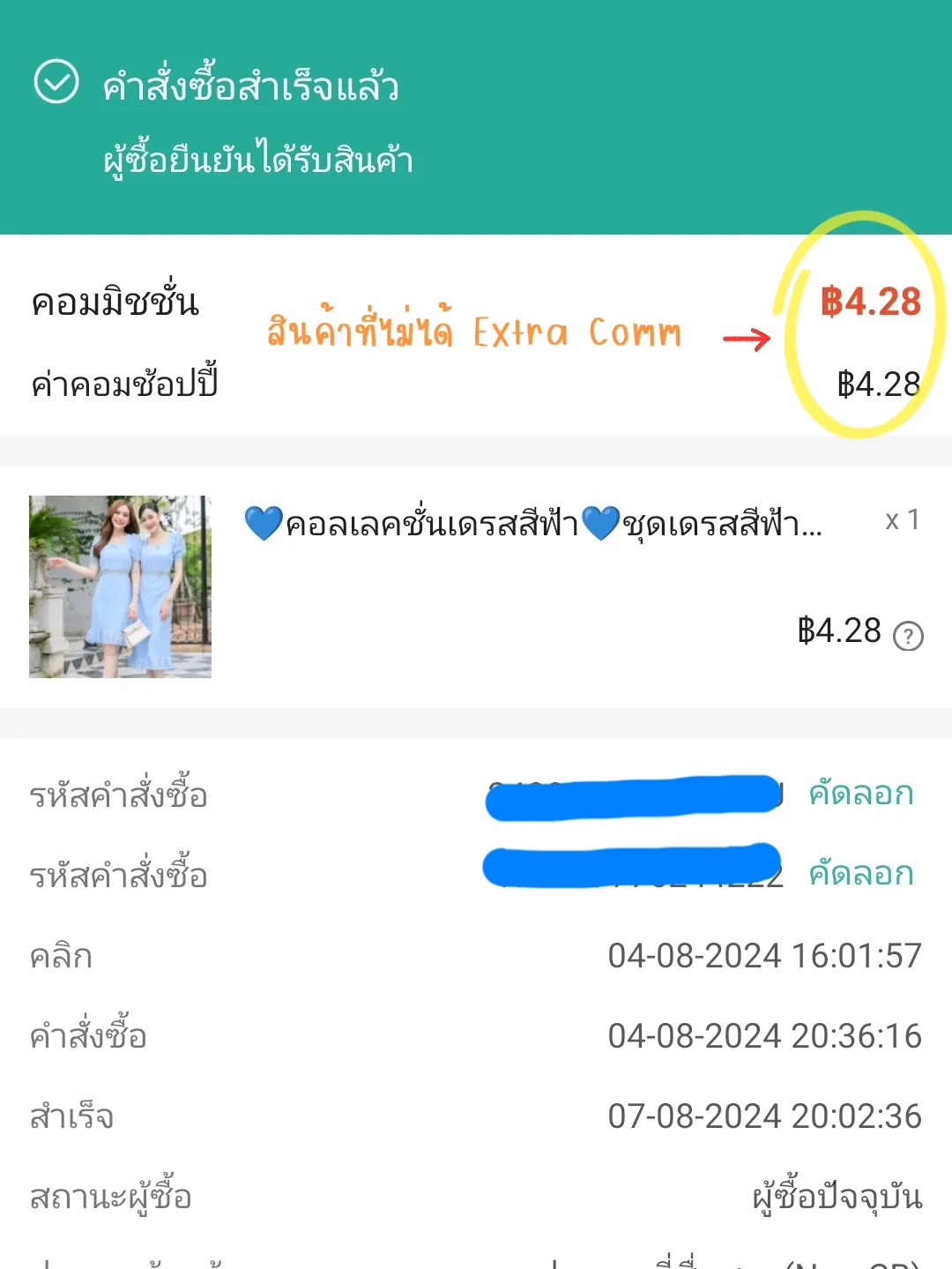 😍 มือใหม่ทำไงค่าคอมฯ shopee affiliate ถึงจะเพิ่ม | แกลเลอรีที่โพสต์โดย Ploy's Diary | Lemon8