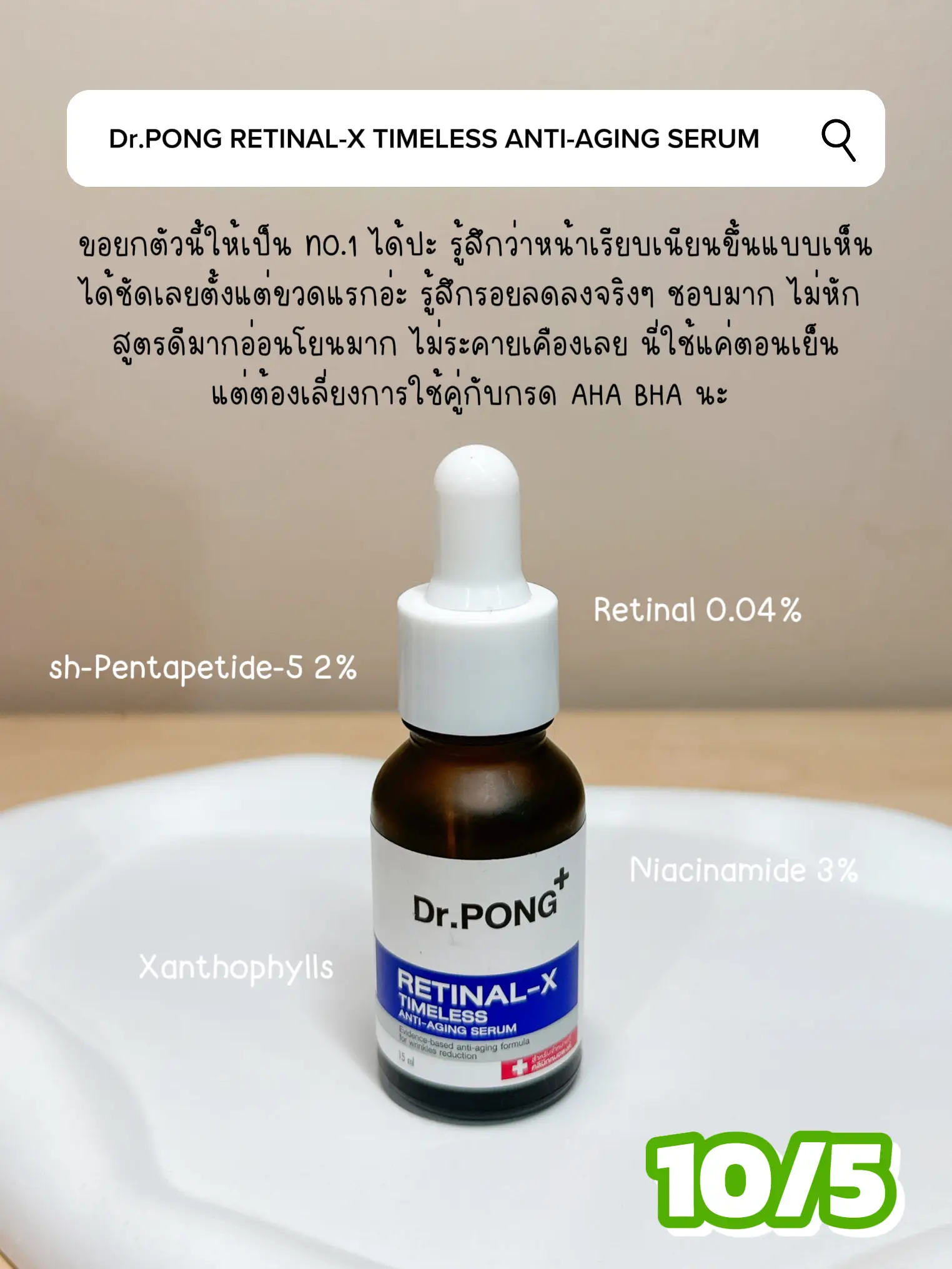 Dr.Pong EP.2 คุณภาพเกินราคา | แกลเลอรีที่โพสต์โดย จอจอรีวิว💗 | Lemon8