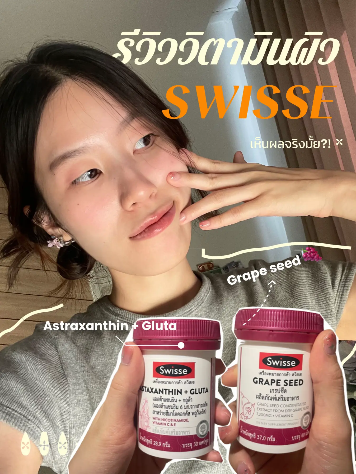 ผิวใสสวยปึ้ง กับวิตามินของ Swisse | แกลเลอรีที่โพสต์โดย YuyuJuji | Lemon8
