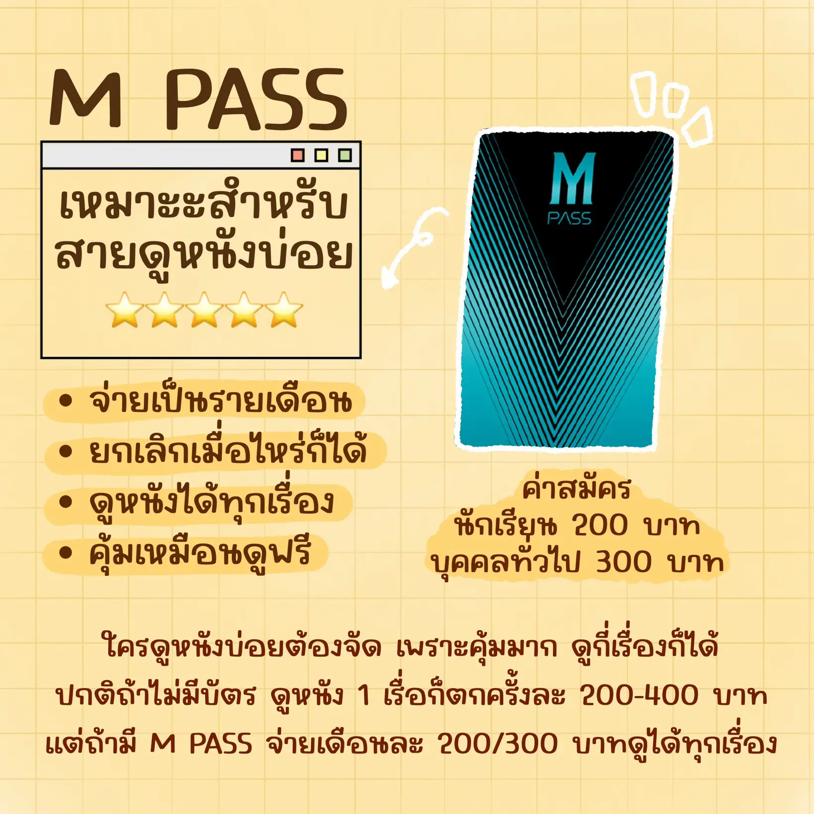 🚨💌 MPASS คุ้มไหม มาหาคำตอบได้ที่นี่ 🍋 | แกลเลอรีที่โพสต์โดย ซีซี่ | Lemon8
