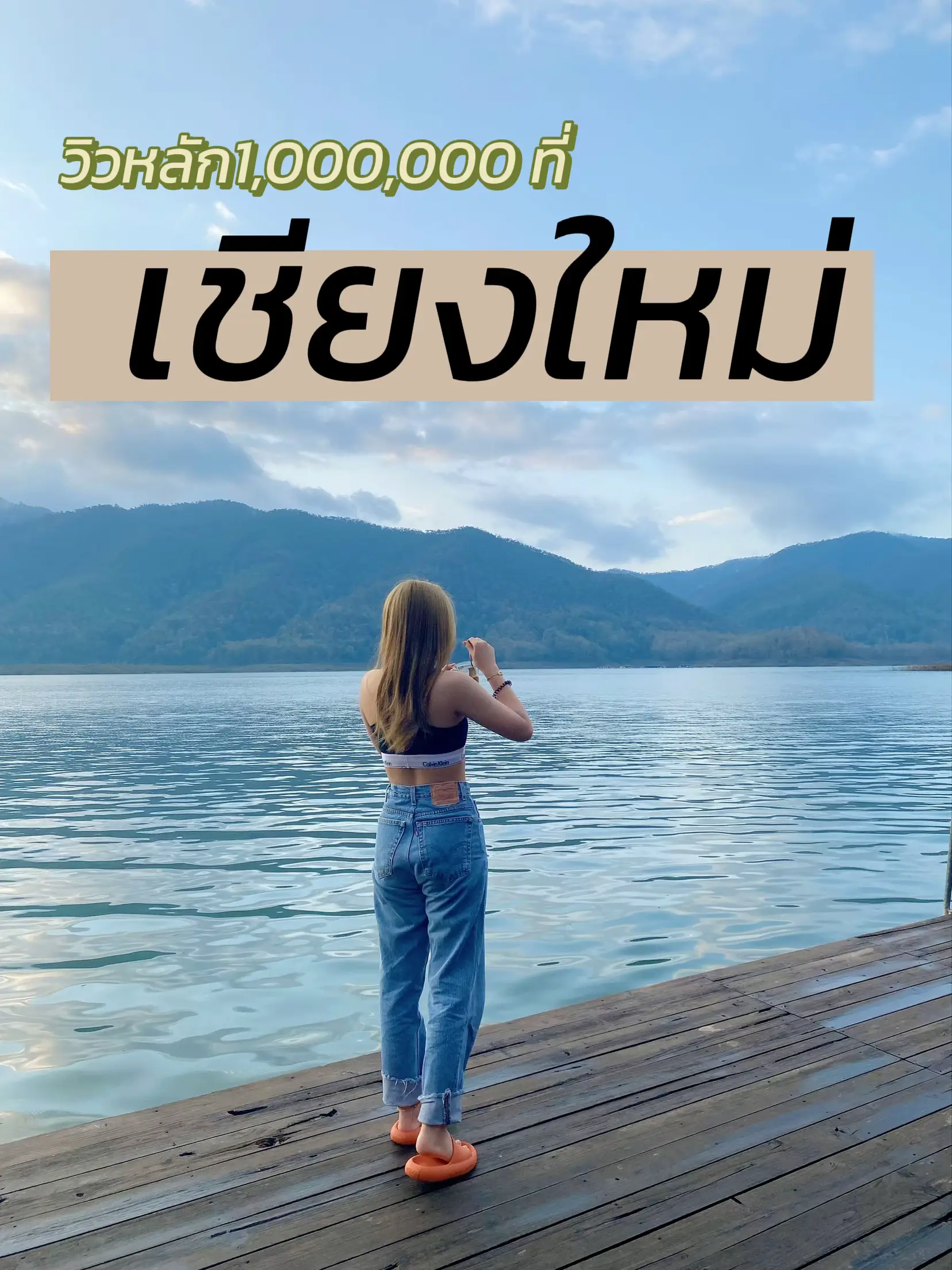 กินชาบูวิวหลักล้านที่เชียงใหม่ | แกลเลอรีที่โพสต์โดย Tanoy. | Lemon8