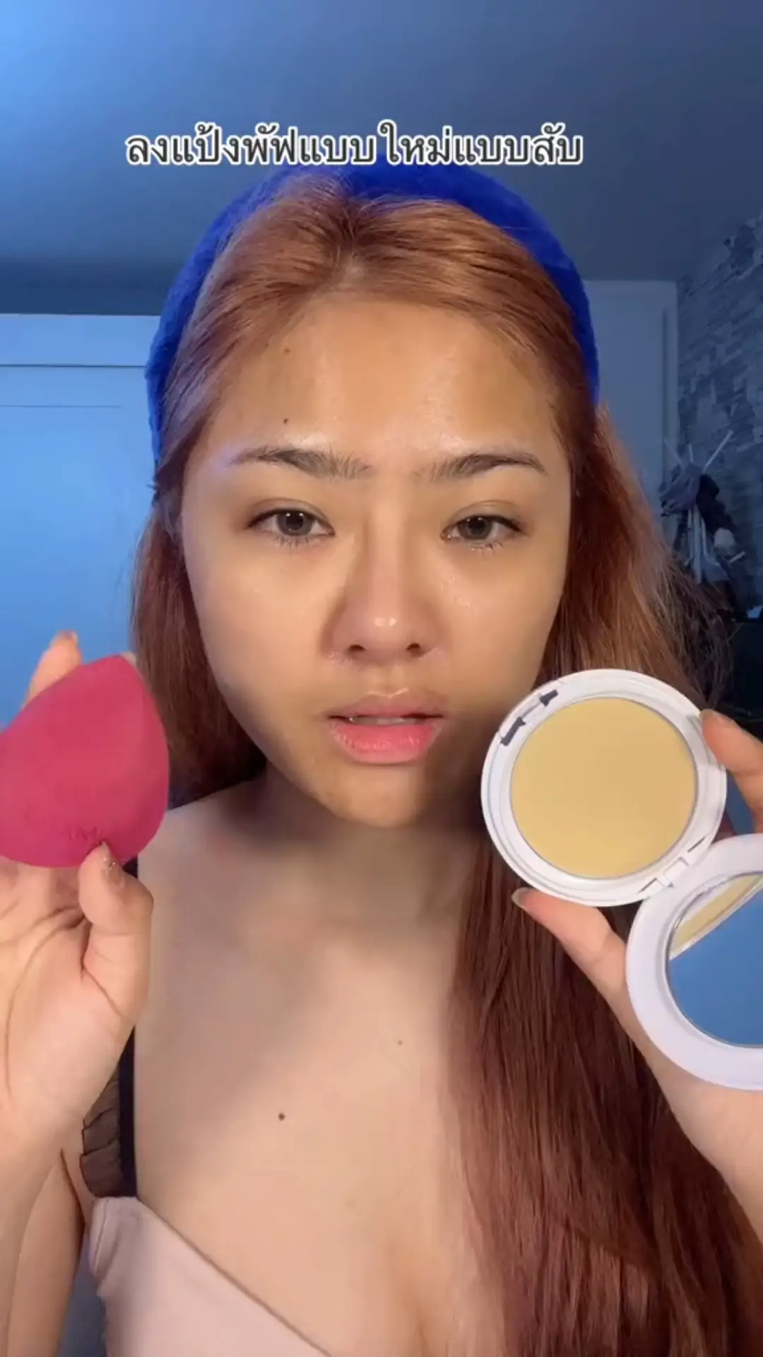 ลงแป้งพัฟด้วยฟองน้ำ😍 | วิดีโอที่เผยแพร่โดย สมศรี channel | Lemon8