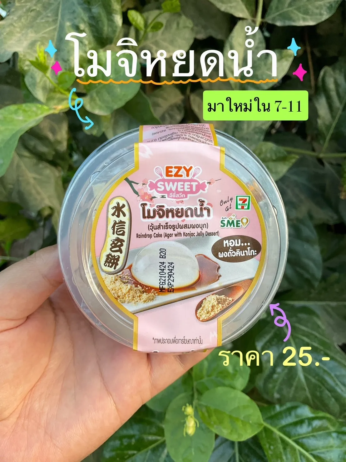 โมจิหยดน้ำ (สินค้าออกใหม่ใน 7-11)🩵🤎 | แกลเลอรีที่โพสต์โดย mxxk_mm | Lemon8
