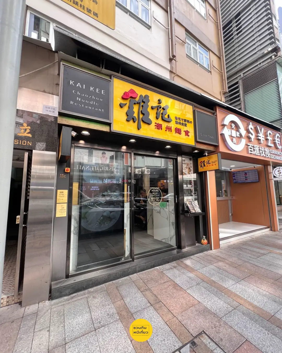 ชวนกินบะหมี่ลูกชิ้นปลาแต้จิ๋วสุดปัง KAI KEE NOODLE 🍜 | แกลเลอรีที่โพสต์ ...
