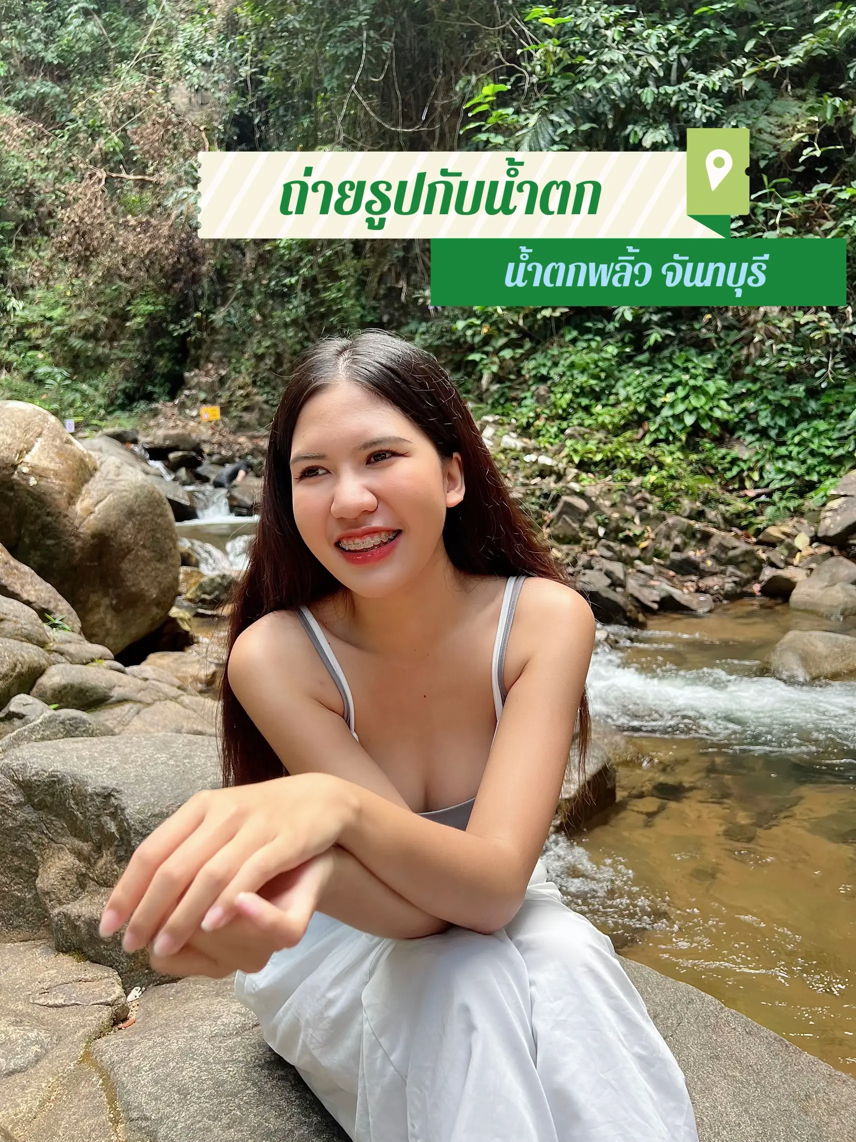 น้ำตกพลิ้ว จันทบุรี | แกลเลอรีที่โพสต์โดย Bee Ben | Lemon8