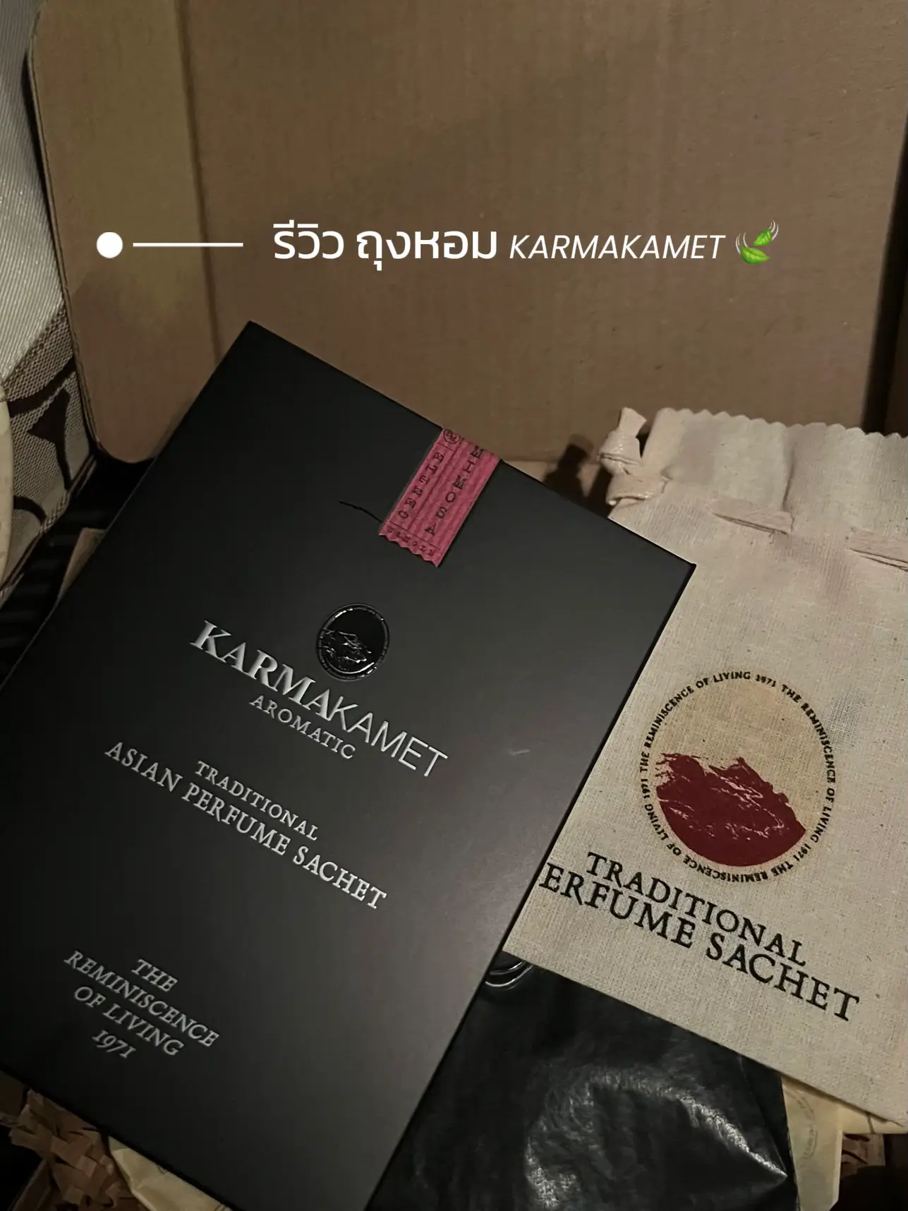 ถุงหอม KARMAKAMET 🍃🕊️ | แกลเลอรีที่โพสต์โดย ploi ♡ | Lemon8