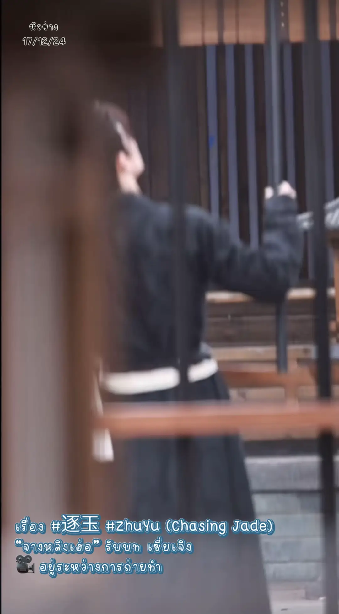 เปิดตัวซีรีส์ใหม่: Chasing Jade กับจางหลิงเฮ่อ