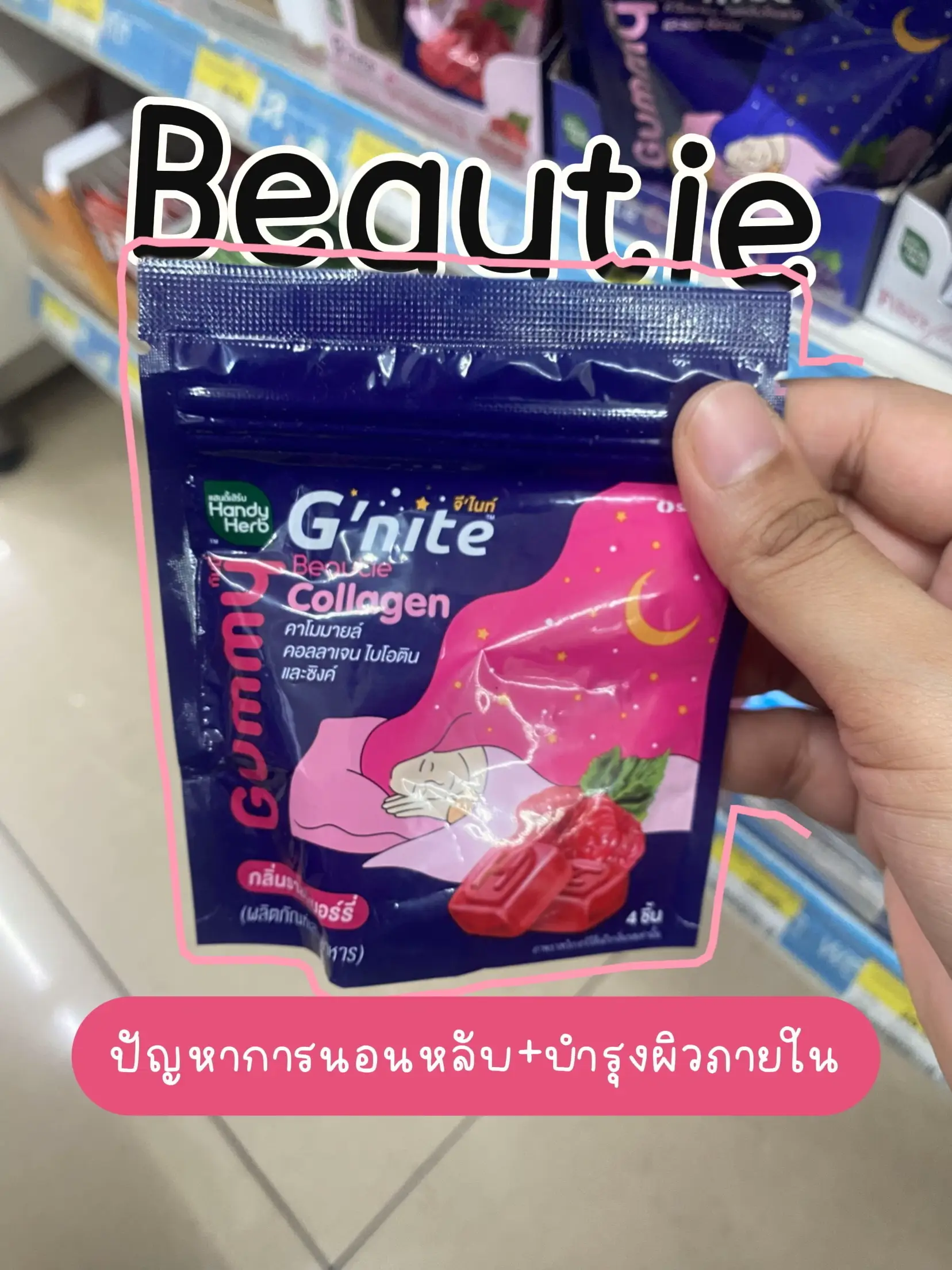 Gummy ผลิตภัณฑ์เสริมอาหาร | แกลเลอรีที่โพสต์โดย warn.amara 🌵 | Lemon8
