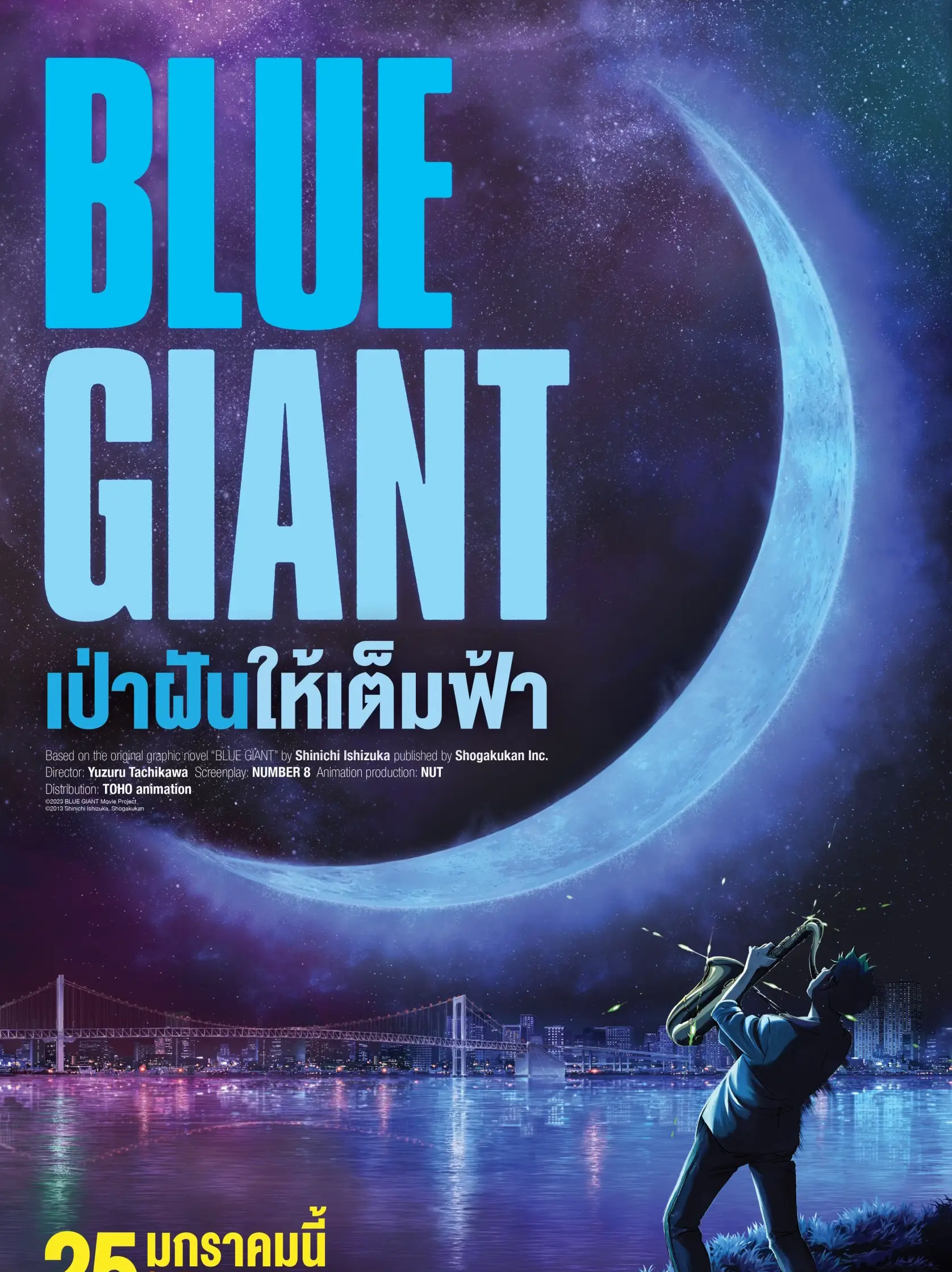 Out of the box by GDH เปิดตัวภาพยนตร์ “BLUE GIANT เป่า | แกลเลอรีที่โพสต์โดย ข่าวออนไลน์ | Lemon8