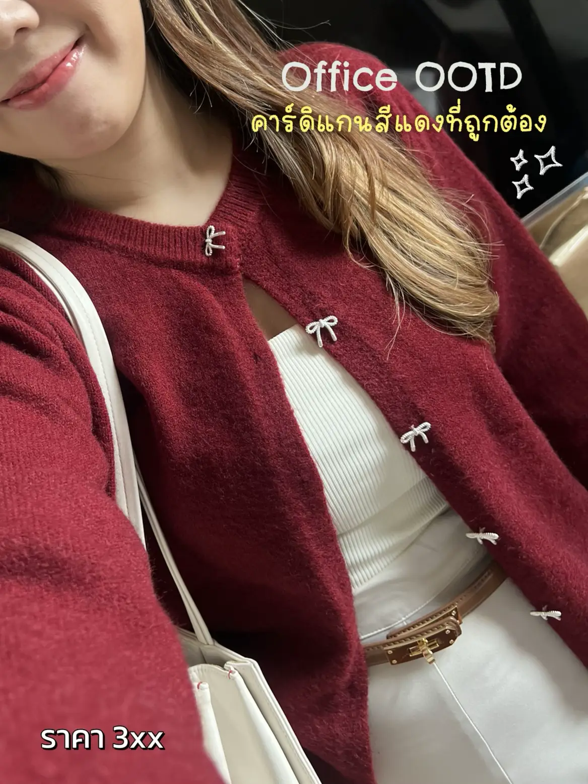 คาร์ดิแกนสีแดงที่ถูกต้อง - Office OOTD Ep.3 | แกลเลอรีที่โพสต์โดย รีวิวeverything | Lemon8