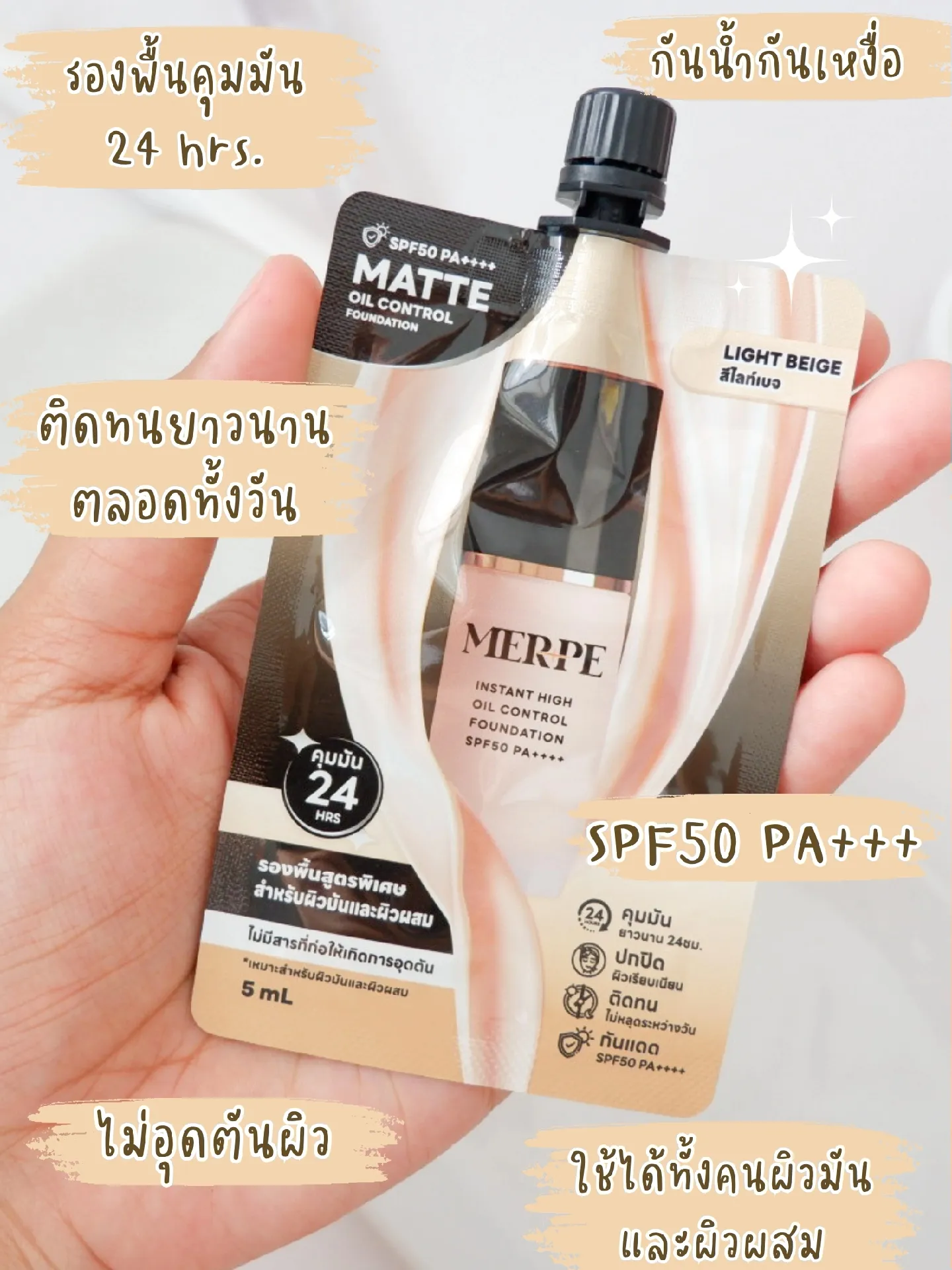 รองพื้นใหม่ 7-11 เมิร์ฟ MERPE ปกปิดดี คุมมันเริ่ด | แกลเลอรีที่โพสต์โดย ...