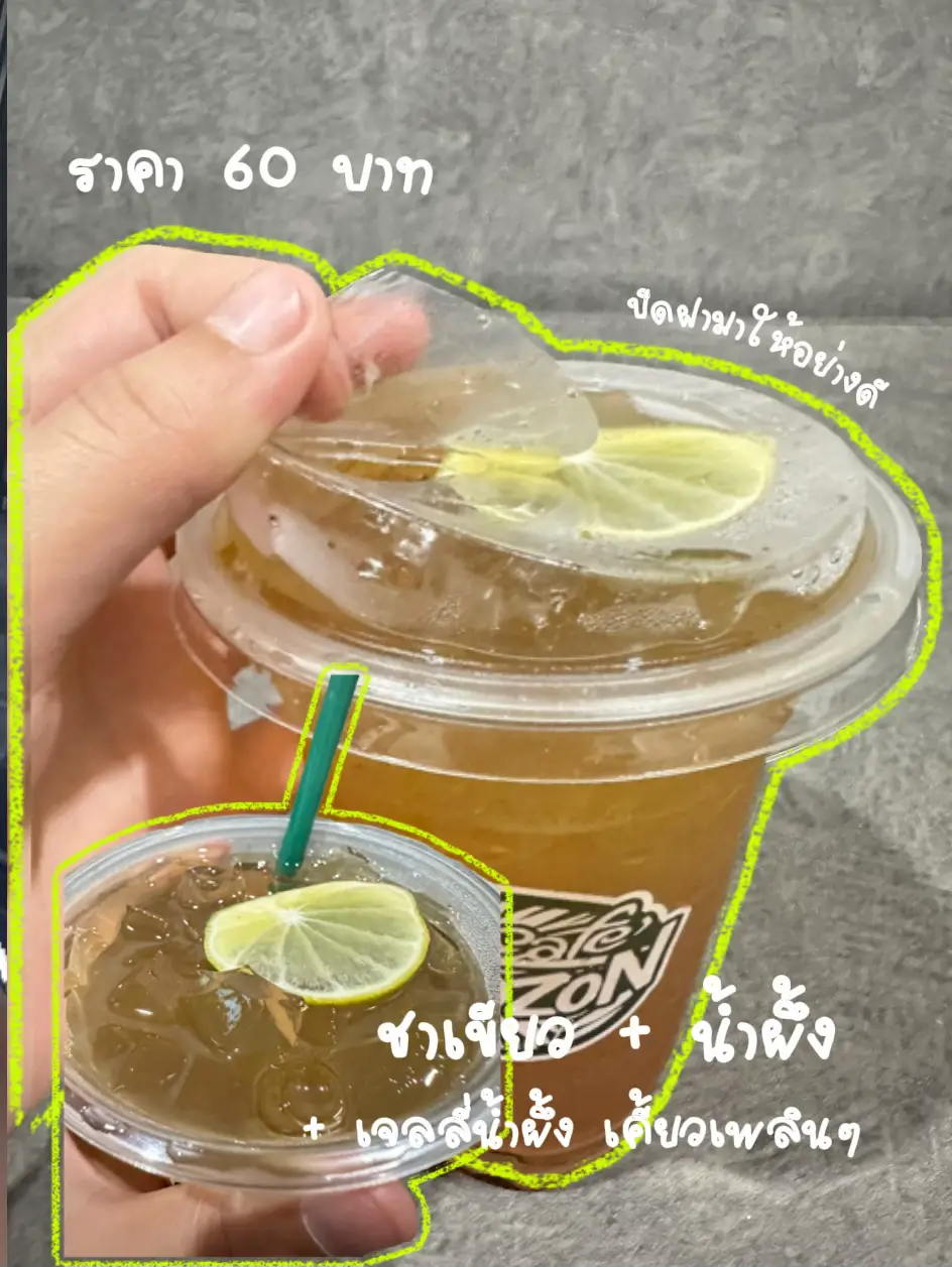 ชาเขียวน้ำผึ้งมะนาวเจลลี่ Café Amazon | แกลเลอรีที่โพสต์โดย Pan Suda | Lemon8